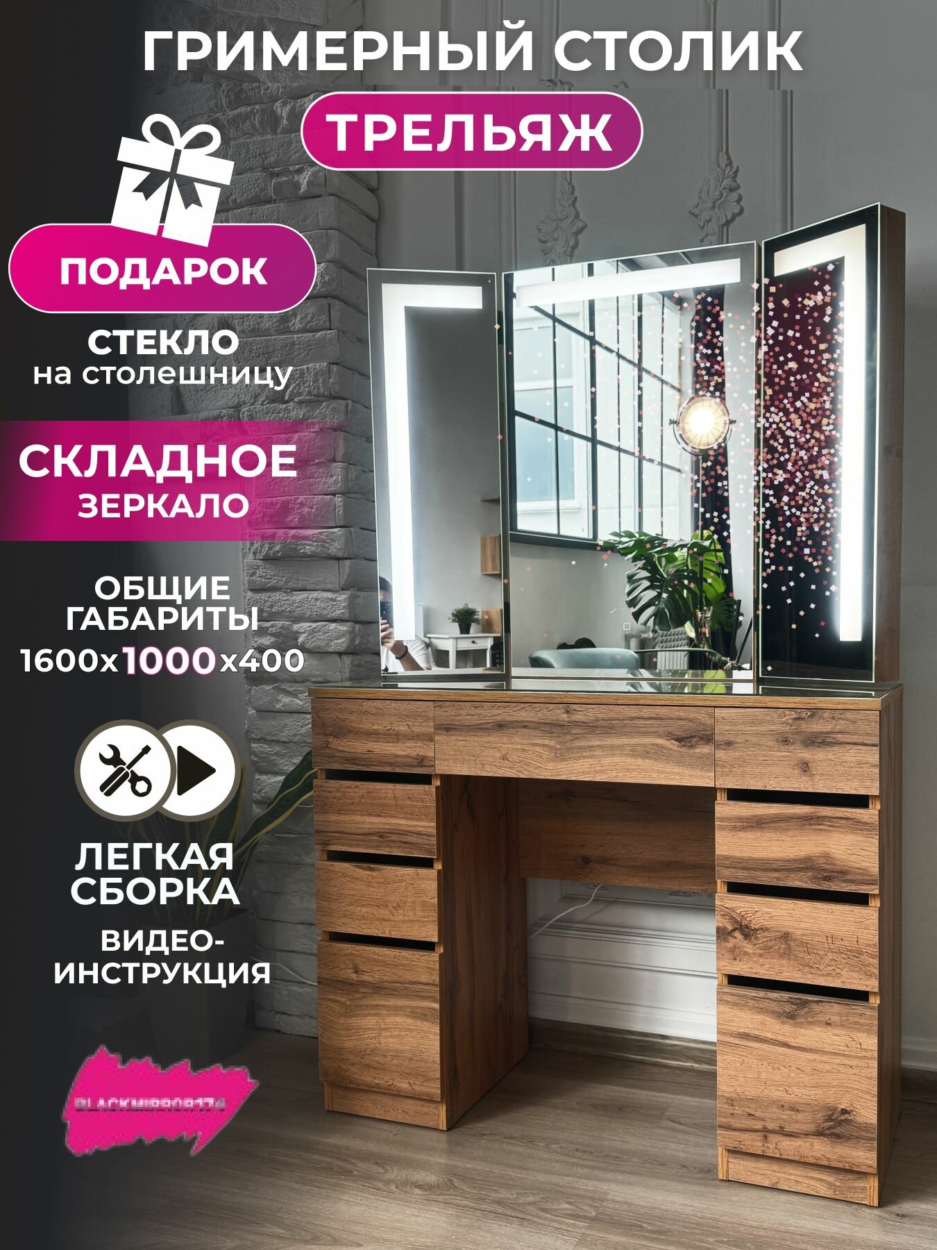 Туалетный столик 100х40х160 см, трельяж BlackMirror174 c LED