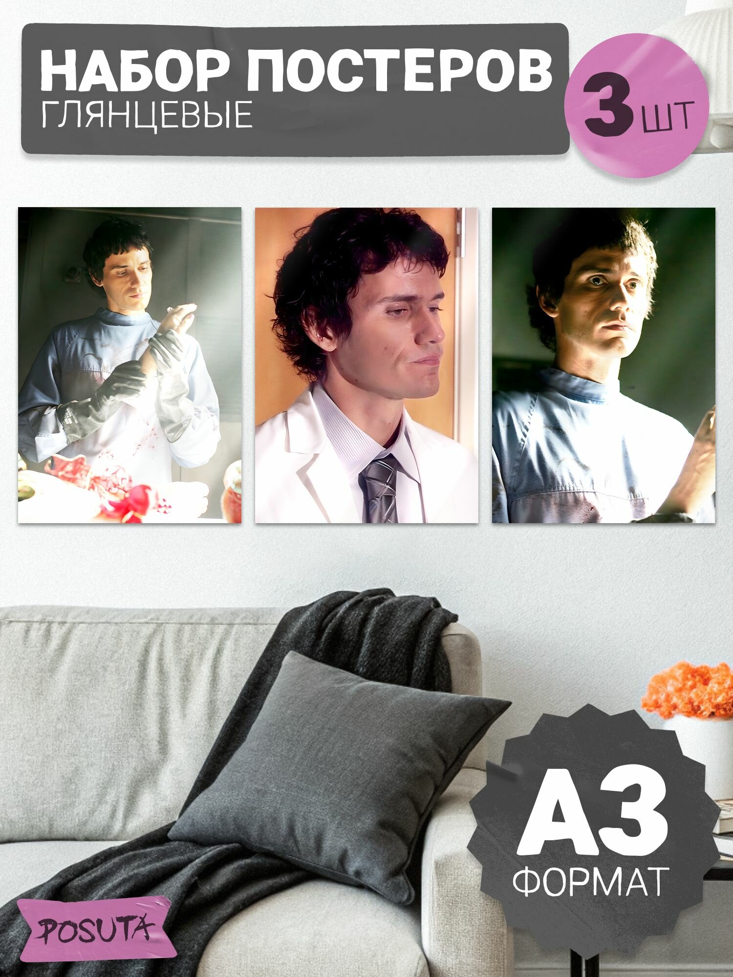 Постеры на стену интерьерные Брайан Мозер