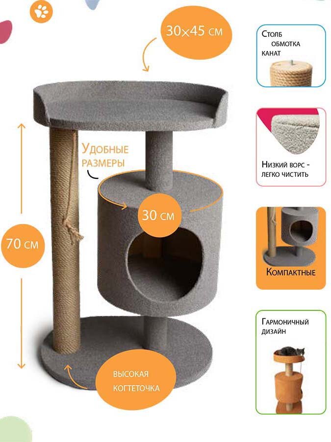 Домик для кошки с когтеточкой "Дуэт - компакт" - 70 см высота