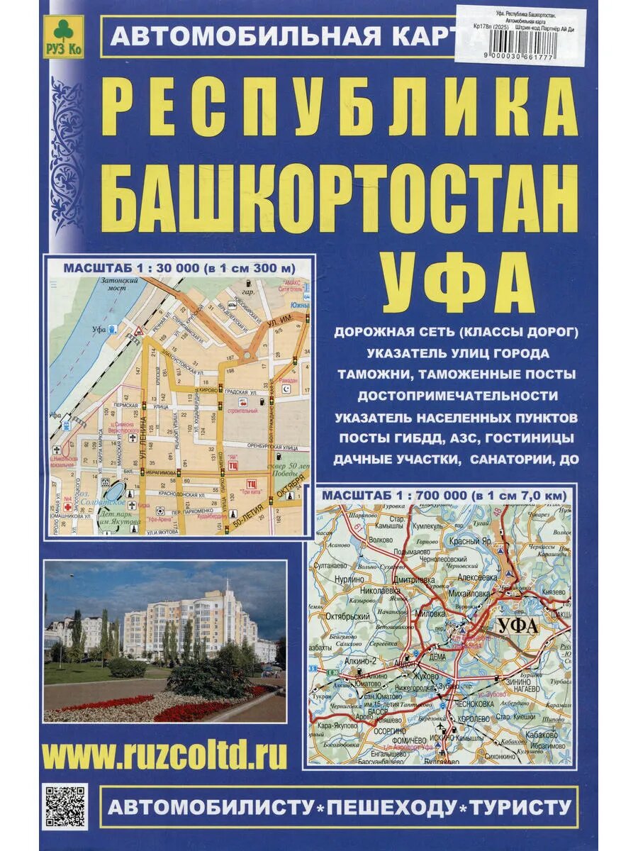Республика Башкортостан. УФА. Автомобильная карта