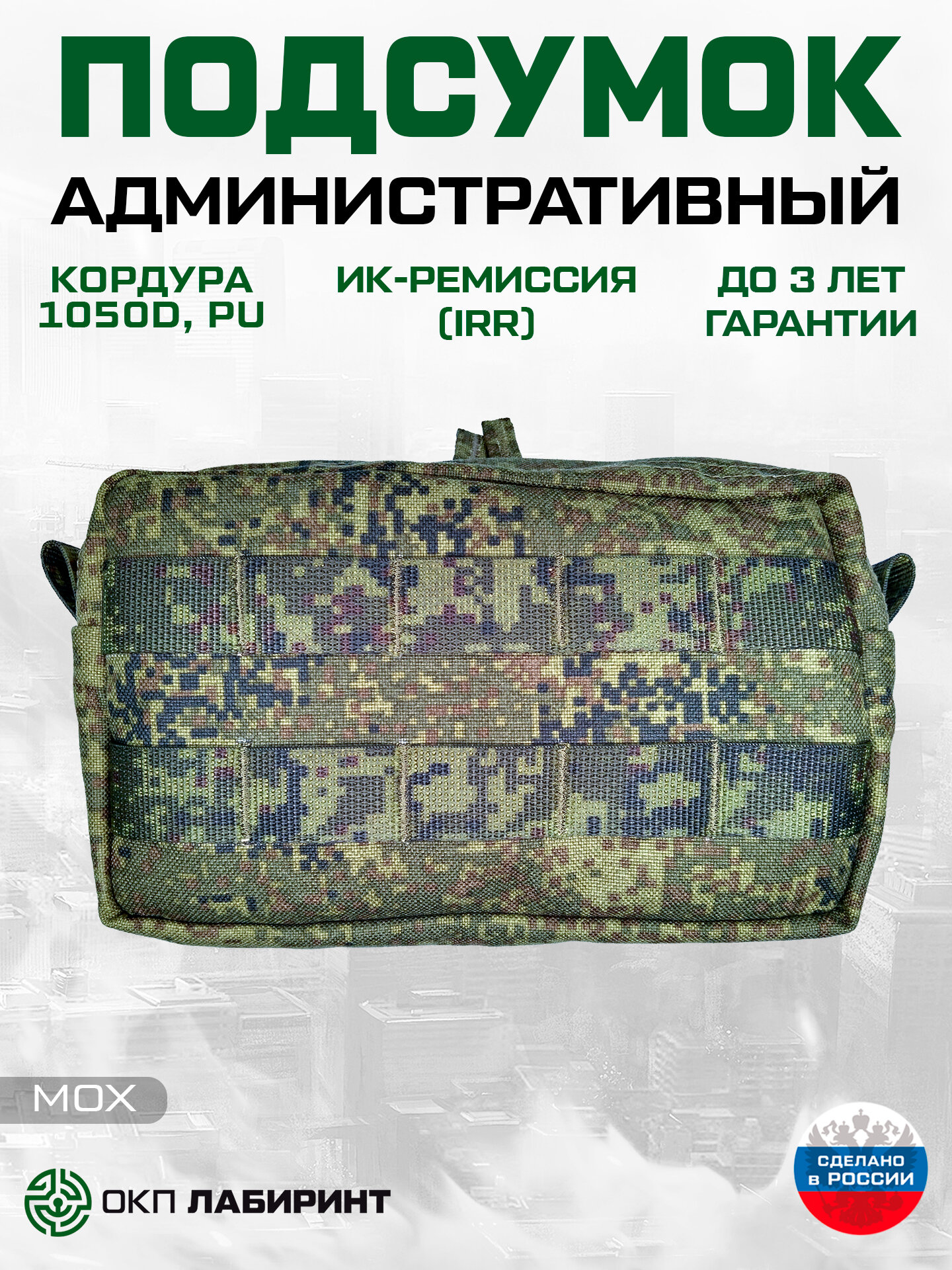 Подсумок административный пиксель/цифра кордура с ИК ремиссией Тактический подсумок нагрудный