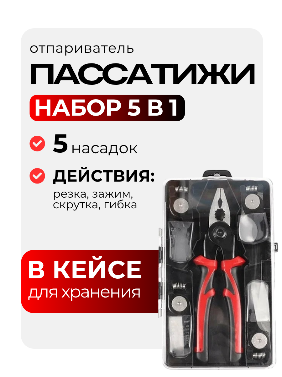 Пассатижи многофункциональные, набор 5 в 1: пассатижи, плоскогубцы, стриппер, ножницы по металлу, кабелерез