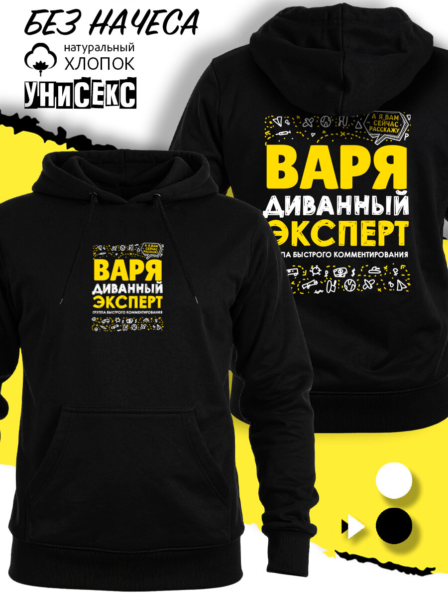 Худи Толстовка свитшот Варвара Варя