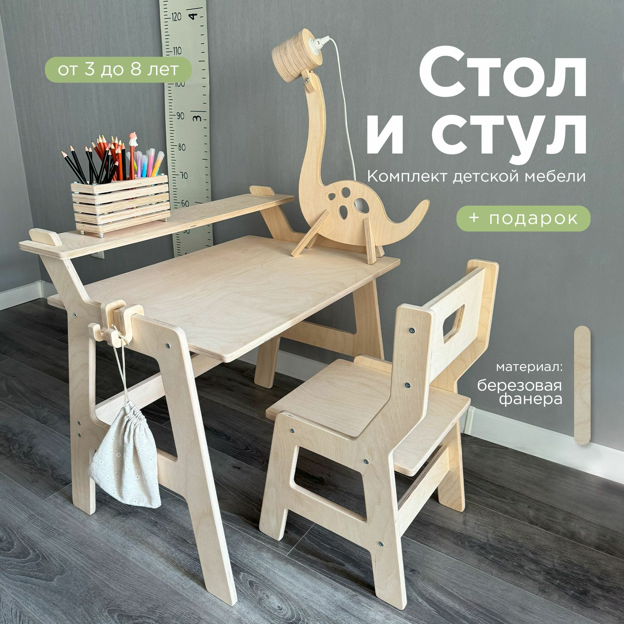 Стол и стул детский комплект, деревянный от 3 до 8 лет, ARI ROOM