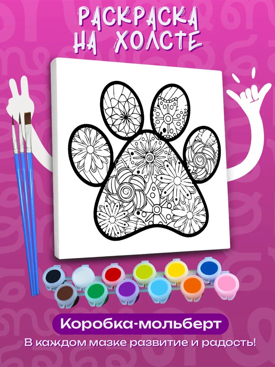 Раскраска на холсте