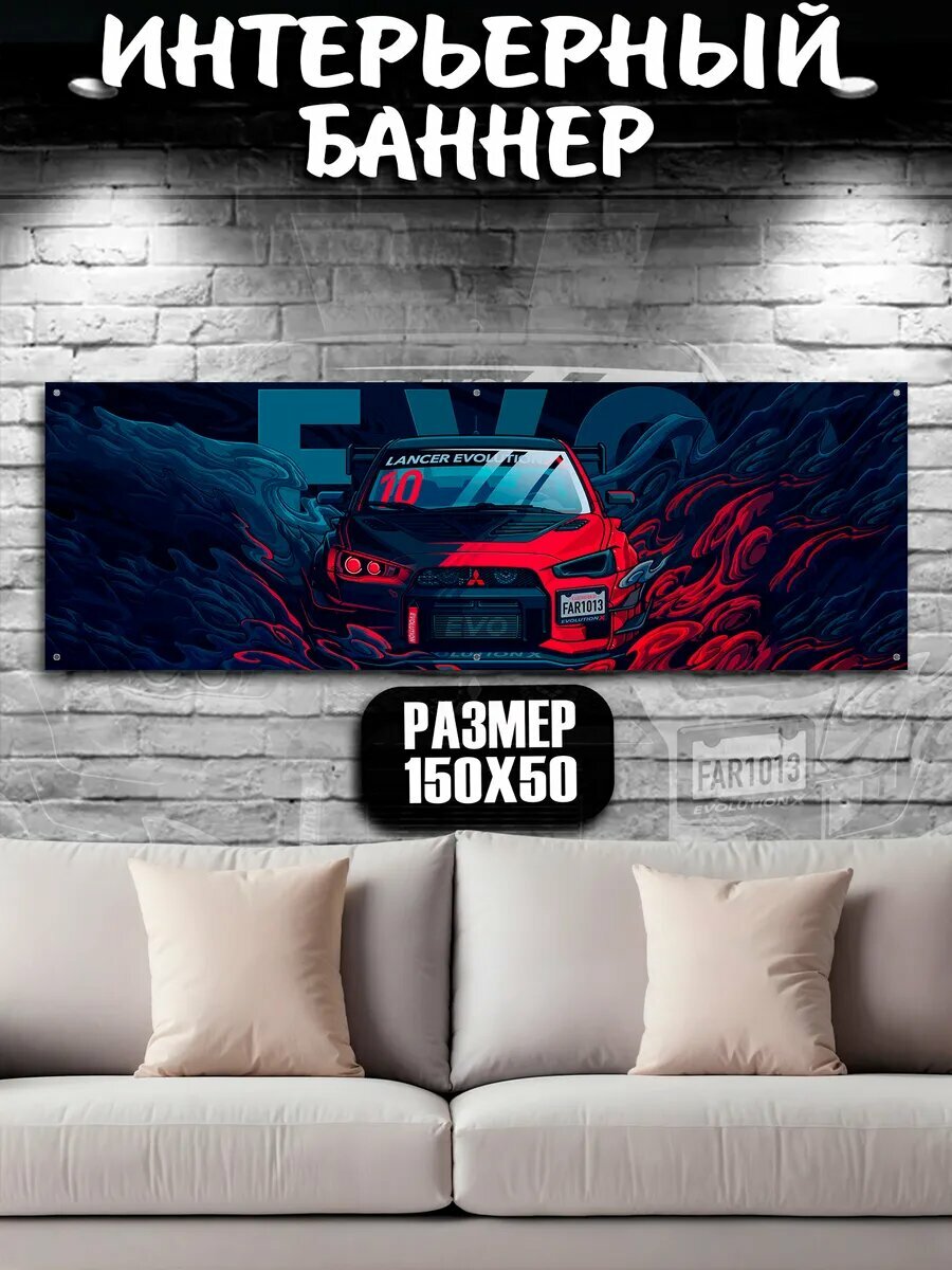 Постер на стену баннер Mitsubishi 150х50