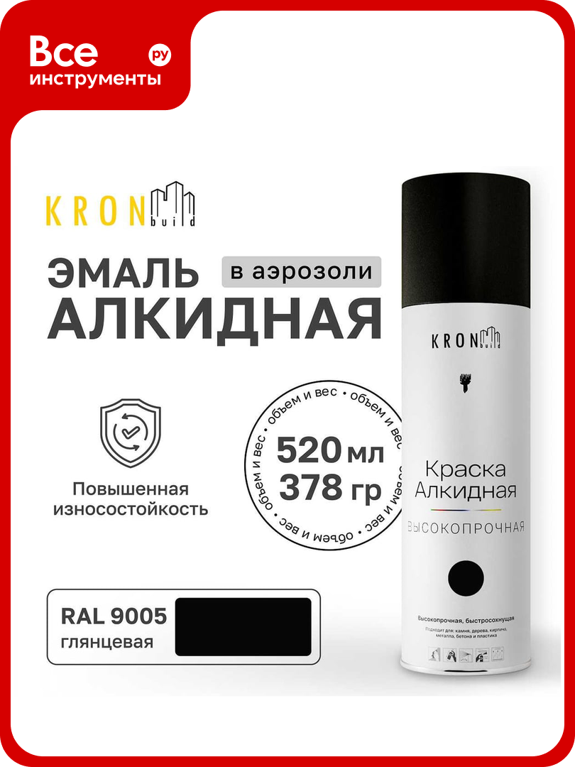 Эмаль алкидная Kronbuild RAL 9005 черная, глянец, 520 мл SPA9005G, 30 см, пластиковый