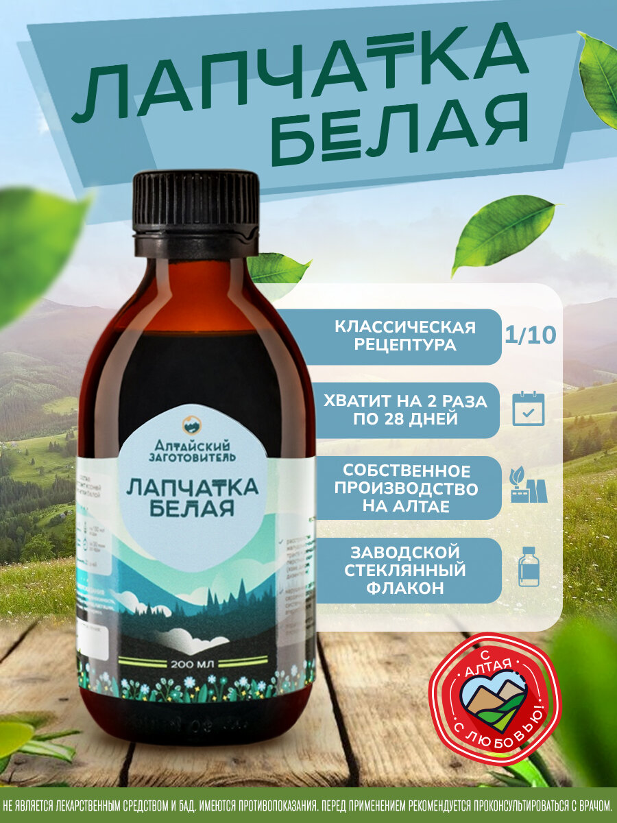 Экстракт Лапчатки белой - Настойка Лапчатки - Алтайский заготовитель, 200 мл