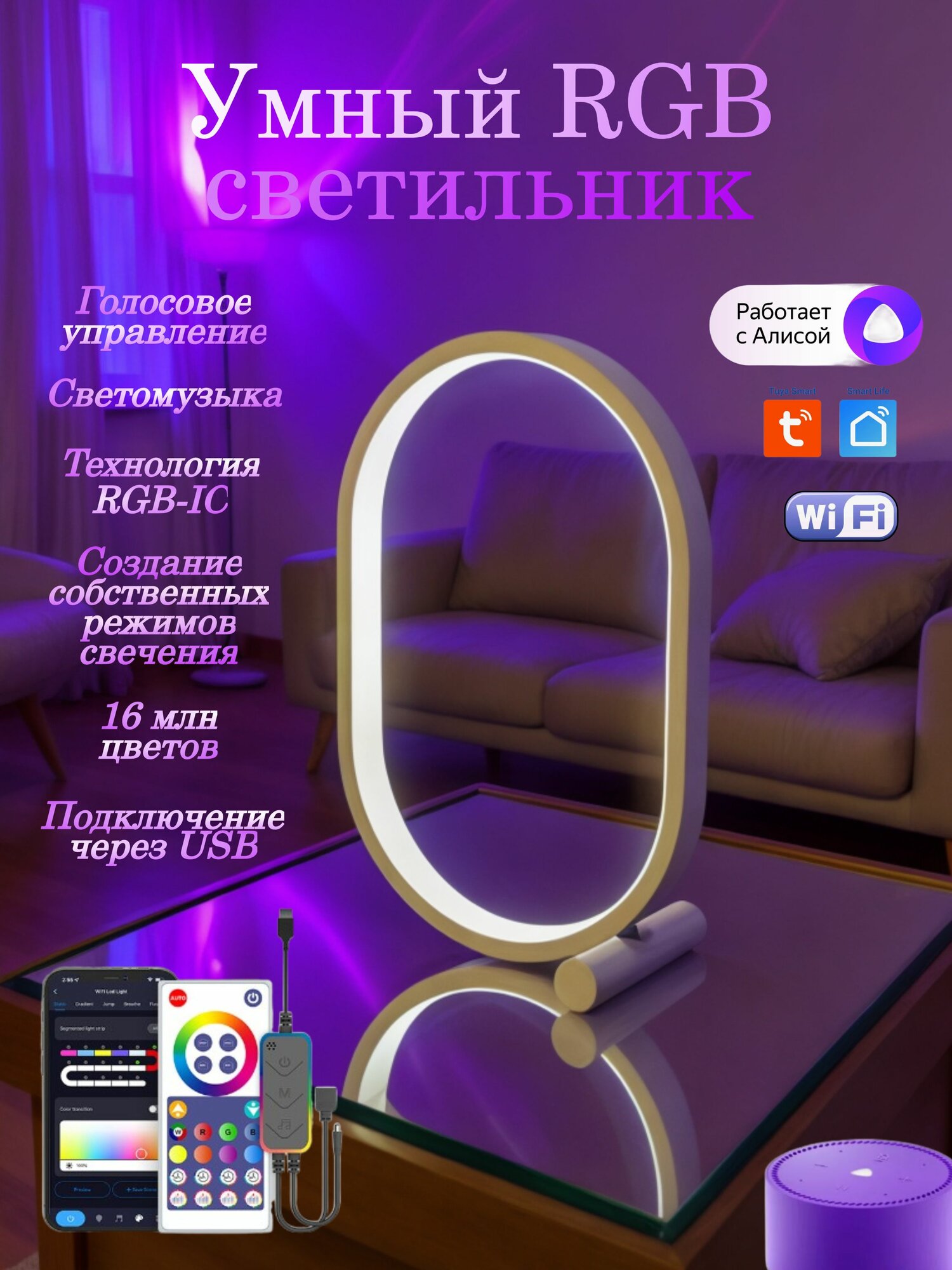Умный RGB светильник ночник с Алисой
