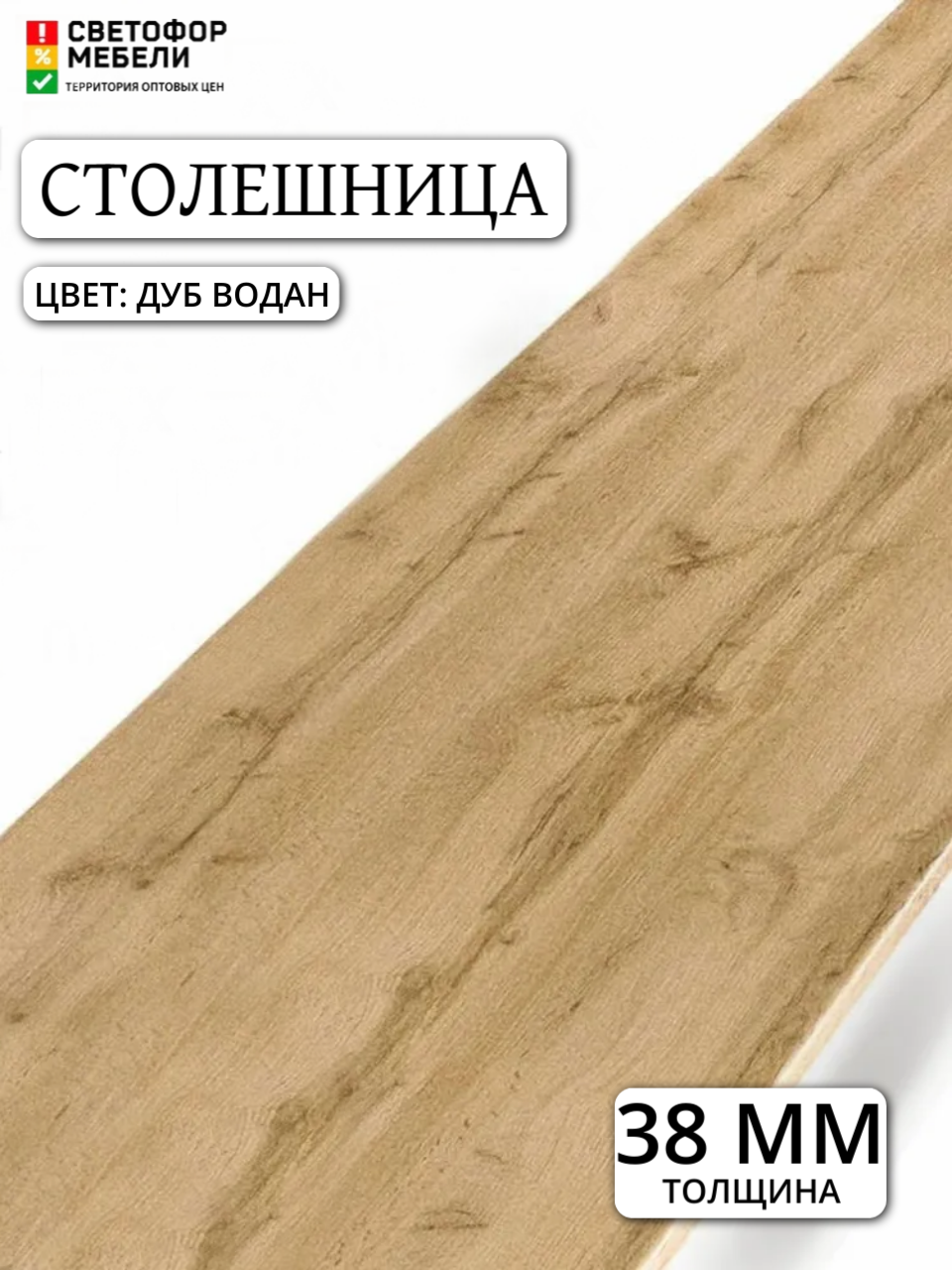 Столешница 3000/38/600 Дуб Водан (U604) влагостойкая, влдсп с закругленным краем R9