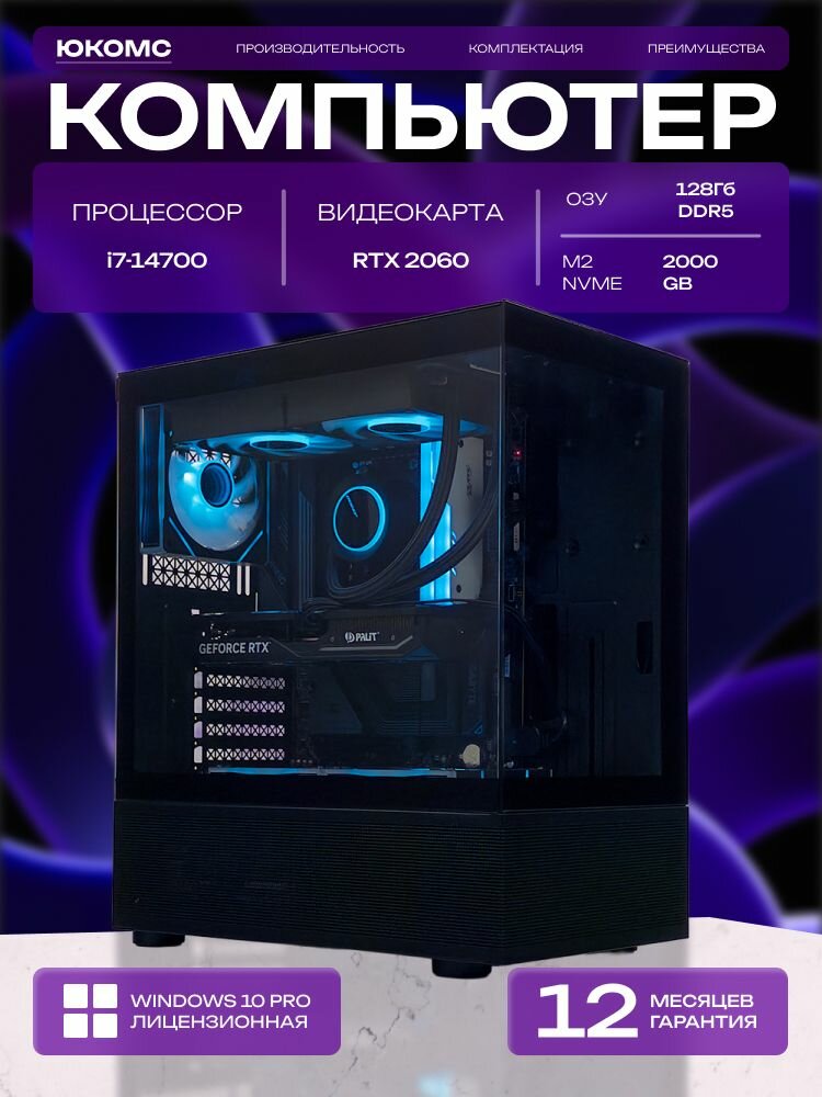 Big Aqua ATX AIO 240 чёрный, Z790, i7-14700 AIO2, 2000 NVME, 128 ГБ DDR5, RTX 2060 (6 Гб), 700W