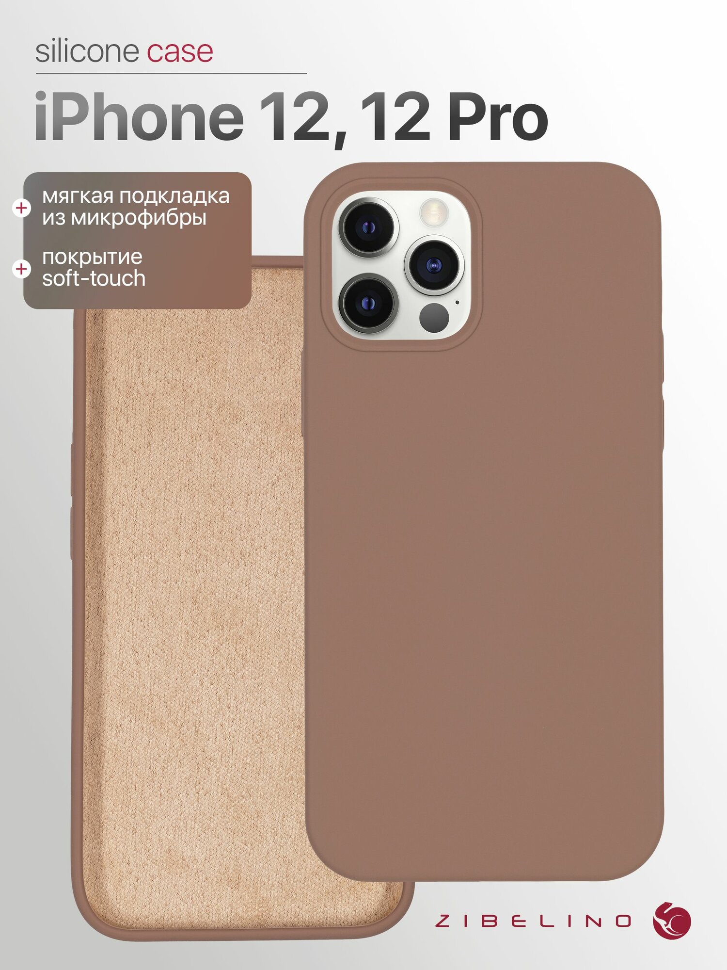 Чехол на Айфон 12, Айфон 12 Про с подкладкой из микрофибры, с выступами для защиты камеры, коричневый / iPhone 12 Pro
