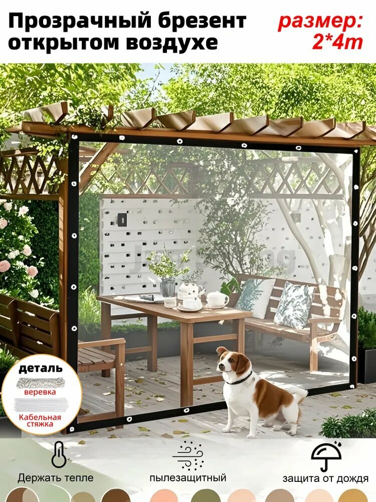 KNOW EASY-Прозрачный брезент на открытом воздухе 2*4m