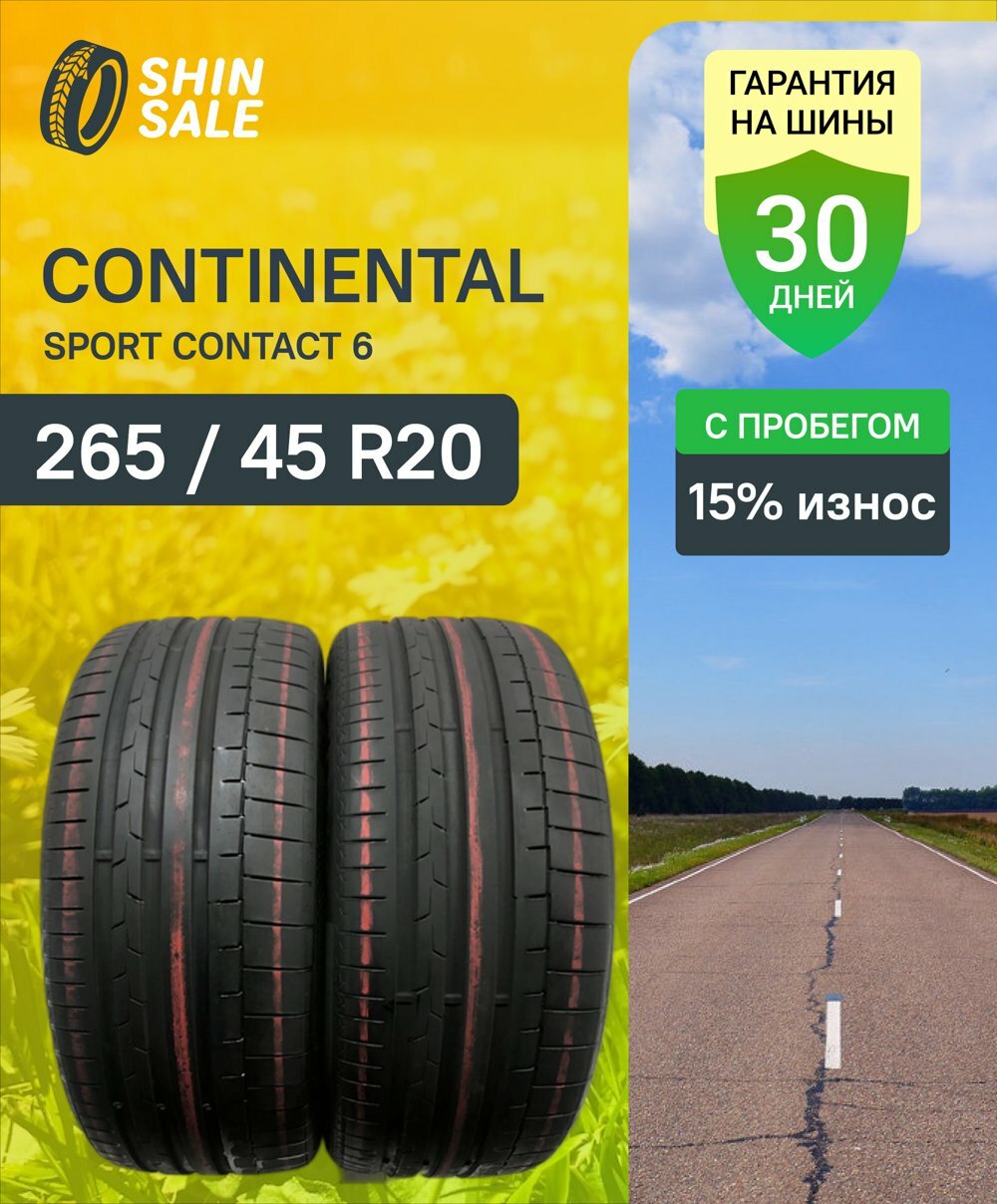 Летние БУ шины Continental Sport Contact 6 265/45 R20 15.0% износ T0150643