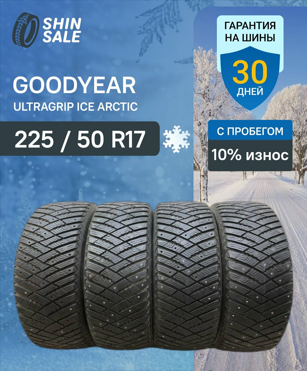 Зимние БУ шины шипованные Goodyear UltraGrip Ice Arctic 225/50 R17 10.0% износ T0117106