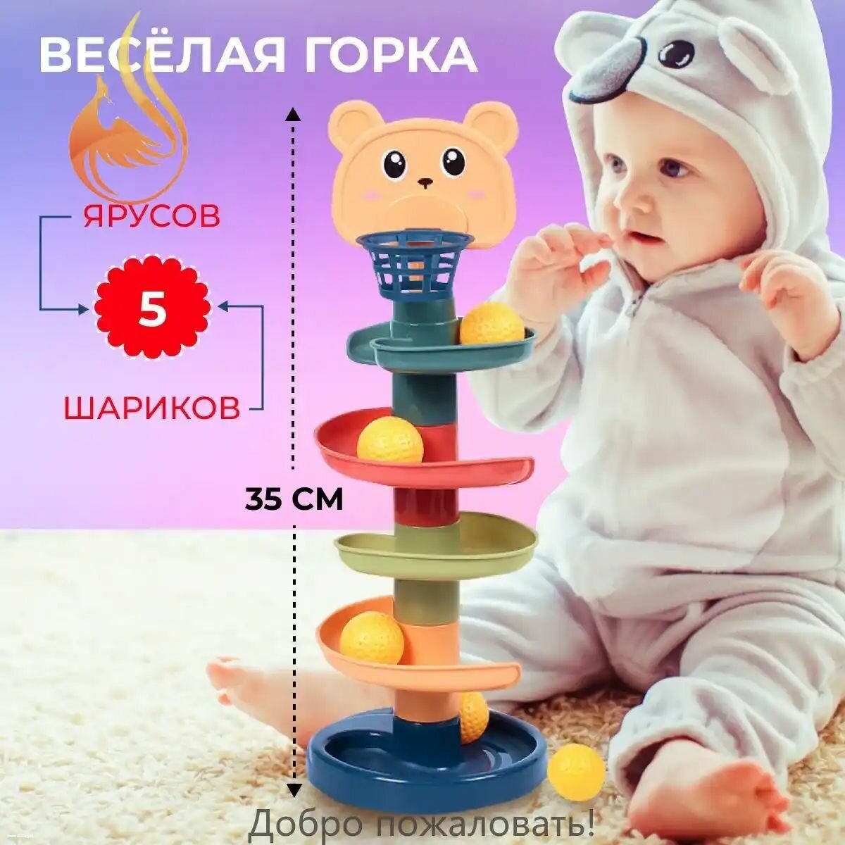 Игрушка пирамидка, веселая горка с шариками, развивающая игрушка для малышейДобро пожаловать.