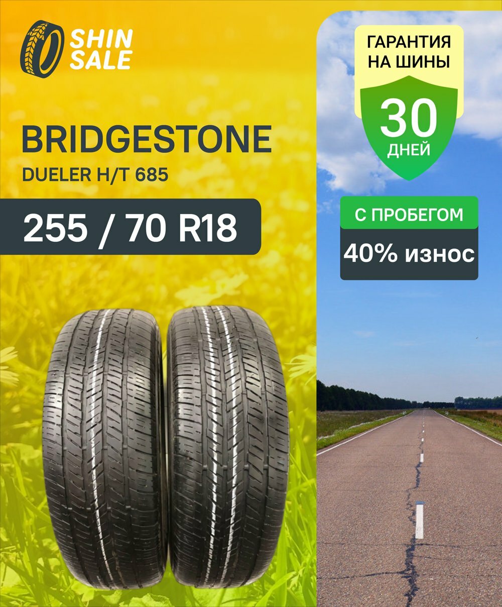 Летние БУ шины Bridgestone Dueler H/T 685 255/70 R18 35.0% износ T0158556