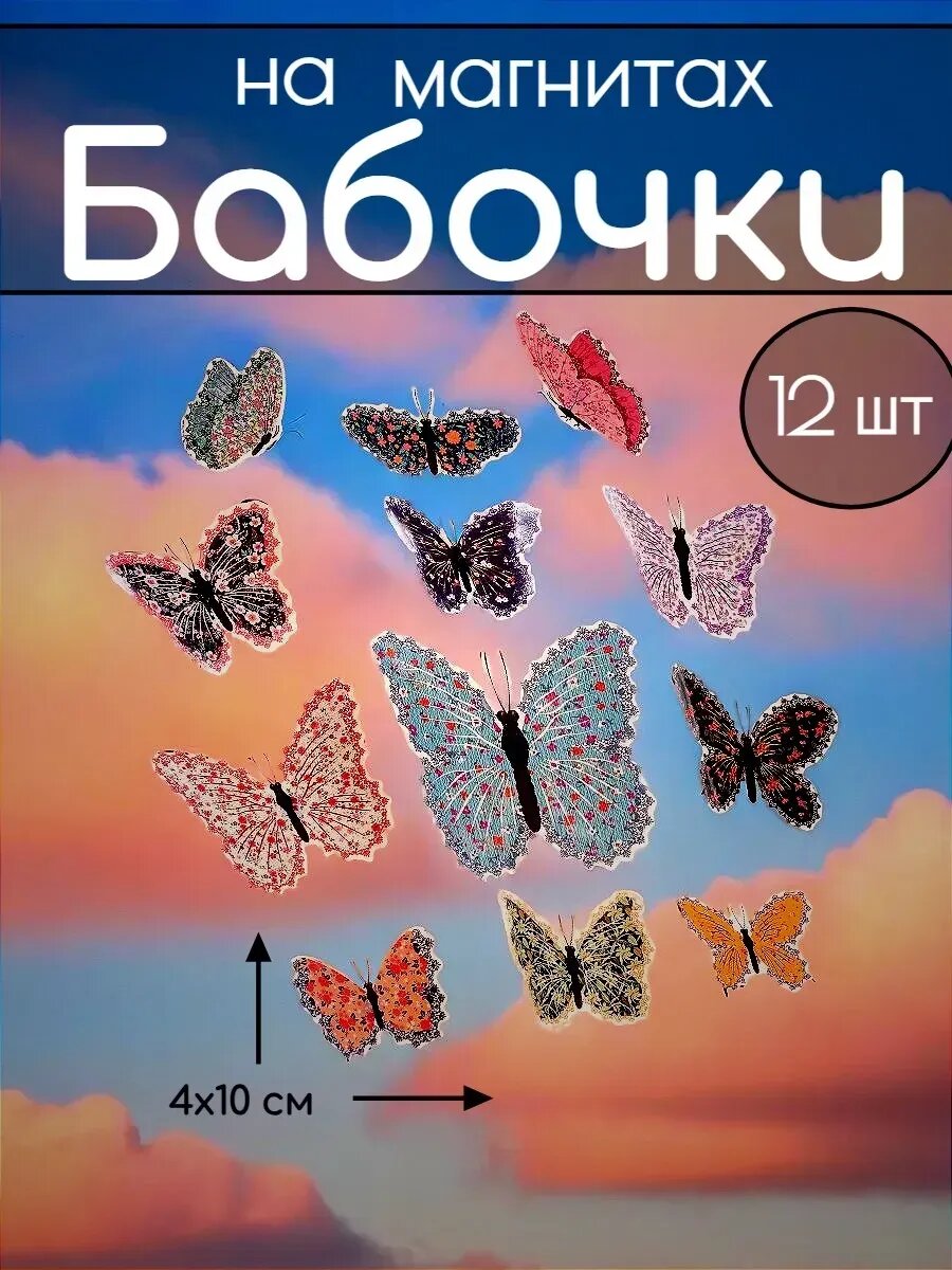 Магнит на холодильник бабочки для декора и украшения