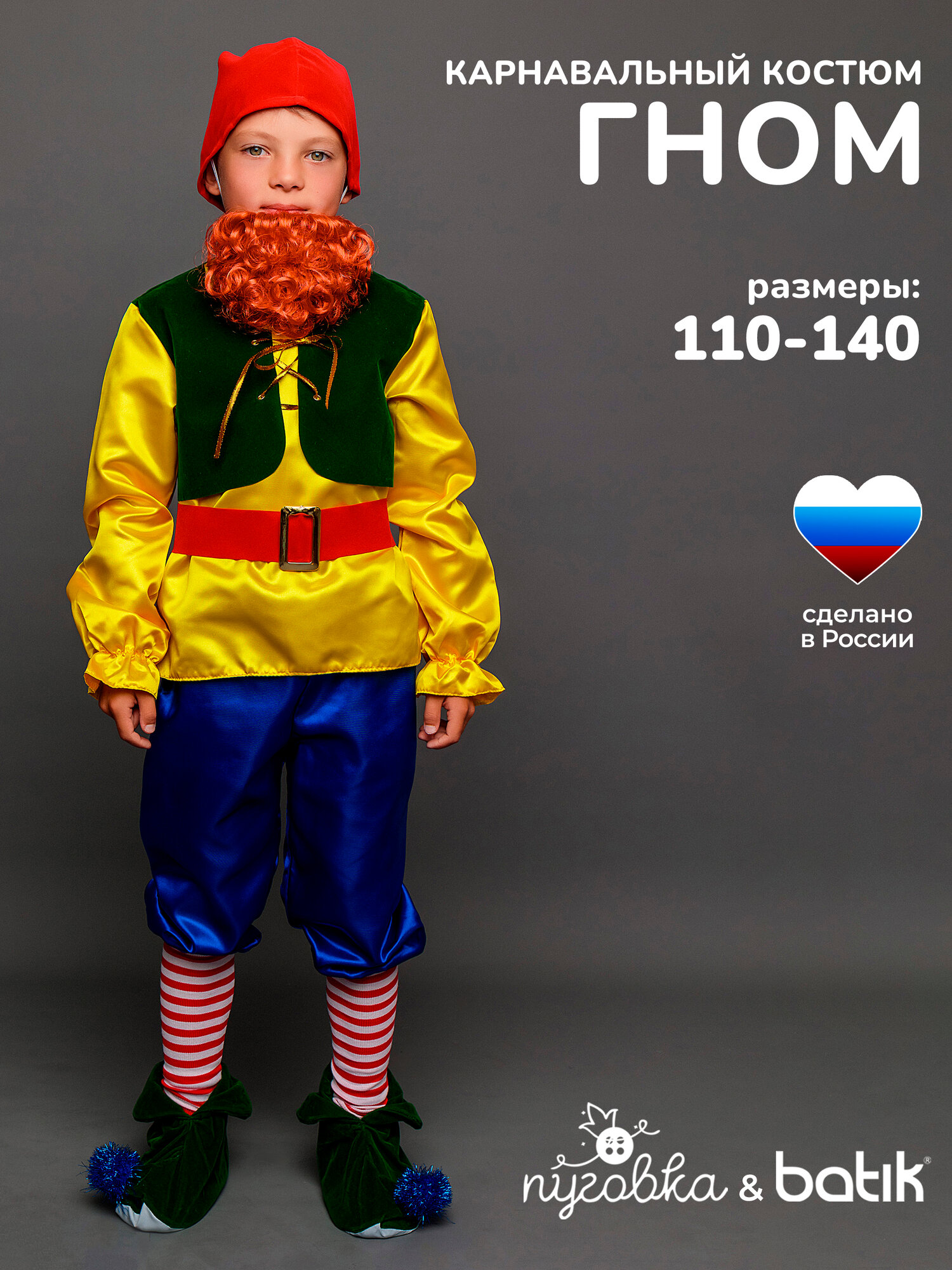 Карнавальный костюм детский "Гном Тилли" для мальчика с бородой