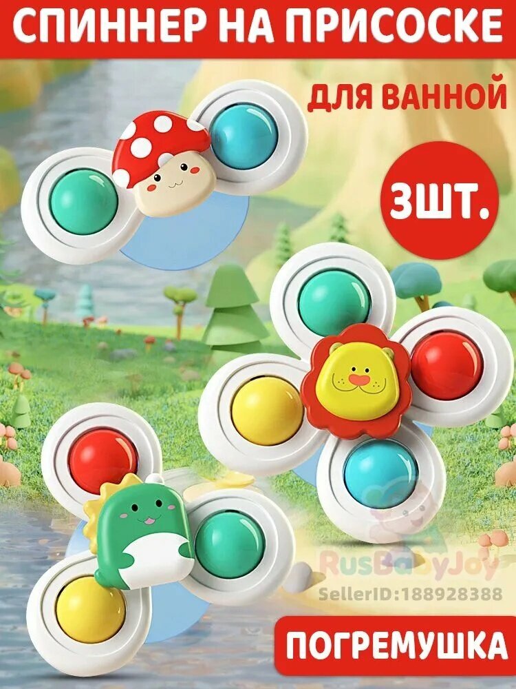 Игрушки для ванной детские спиннеры на присоске 3 штуки для купания с погремушкой для малышей, детские игрушки для девочек и мальчиков