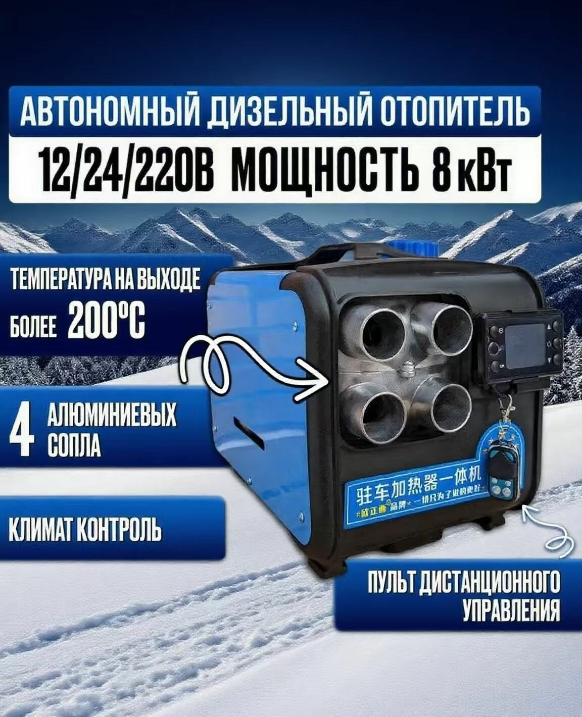 Переносной автономный дизельный обогреватель 8 кВт с пультом и 4 металлическими насадками для автомобиля, гаража и палатки