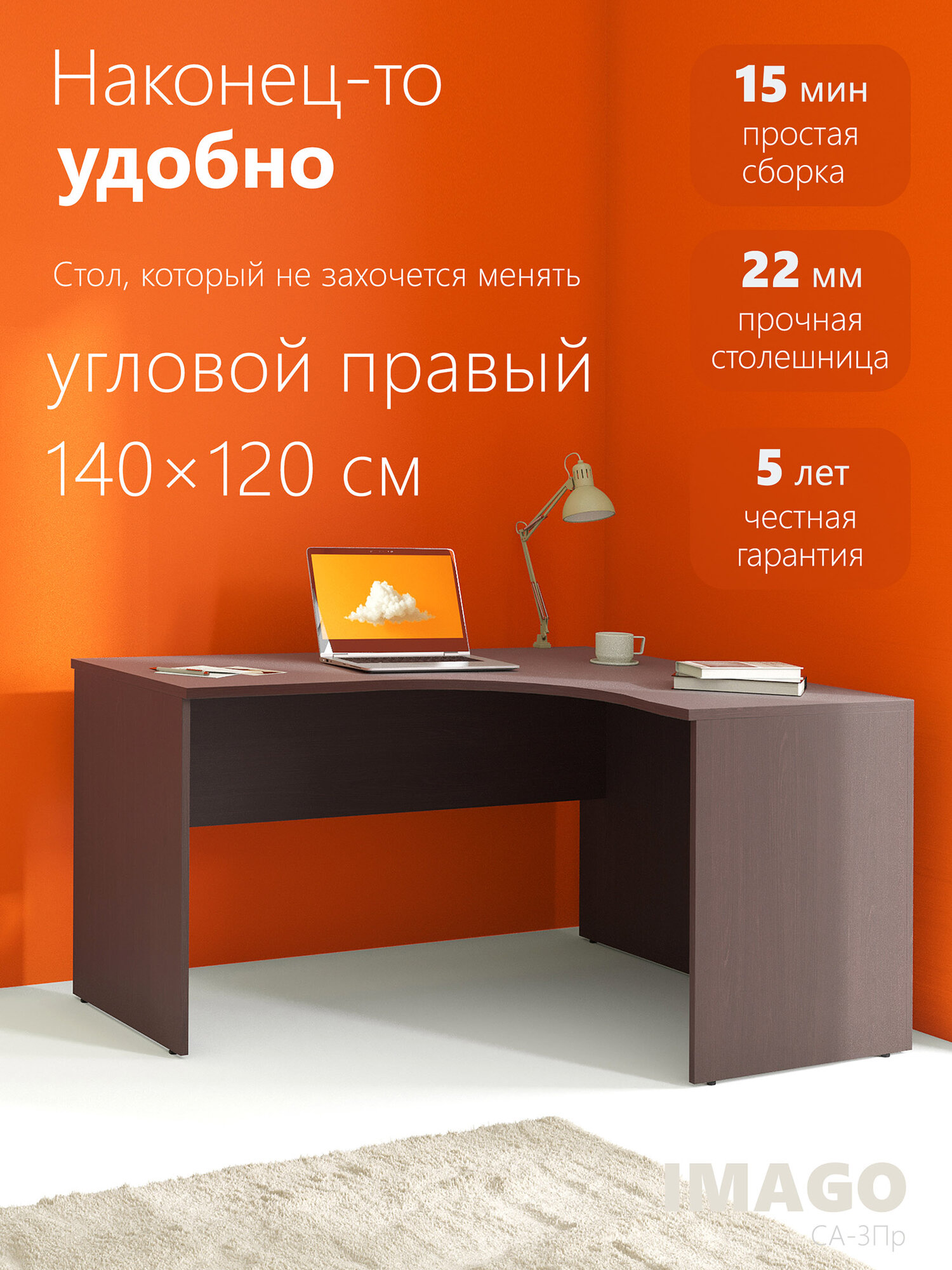 Угловой компьютерный стол SKYLAND IMAGO СА-3 / письменный стол, правый угол, венге магия, 140х120(60)х75.5 см