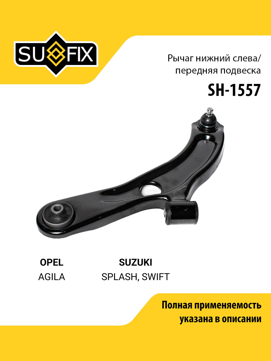 Рычаг подвески передний левый для OPEL AGILA / SUZUKI SPLASH, SWIFT / SUFIX SH-1557