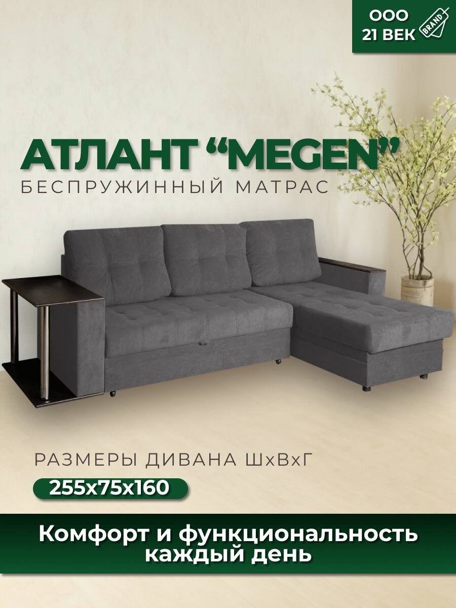 Диван Атлант угловой со столиком