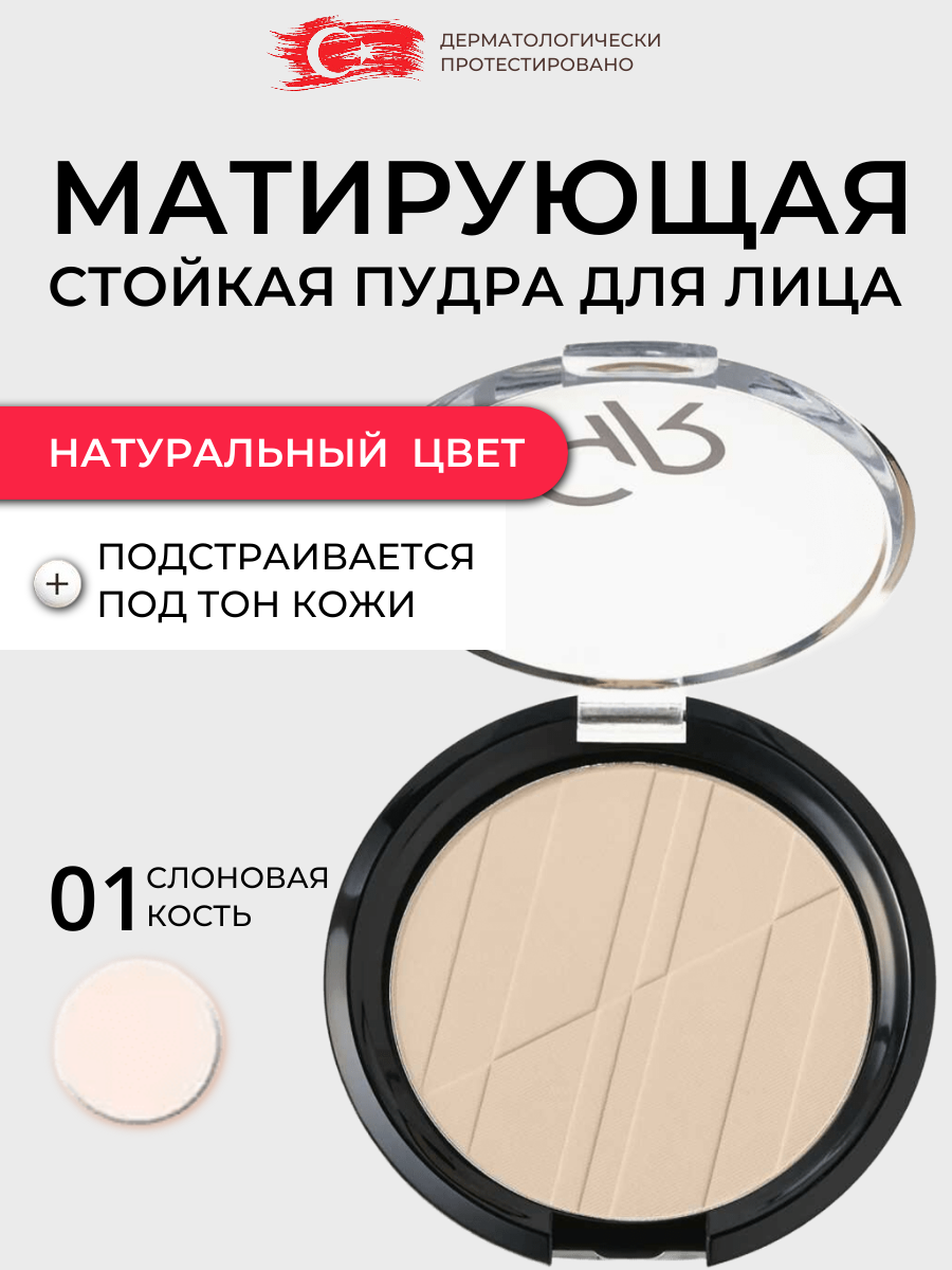 Матирующая компактная пудра для лица стирает поры с эффектом второй кожи, увлажняющая Golden Rose Silky Touch Compact Powder с натуральным тоном 01 слоновая кость