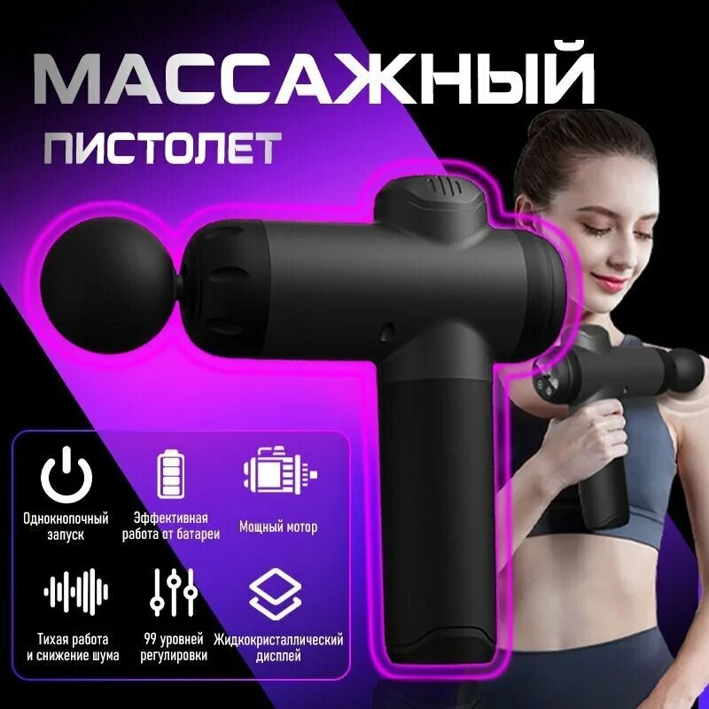 Перкуссионный массажер, Массажер черный перкуссионный электрический для тела, шеи, плеч, спины,8 насадок