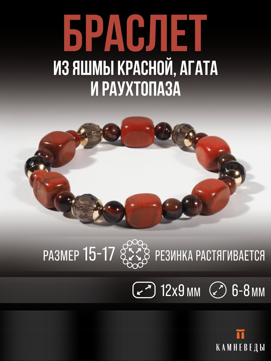 Браслет КАМНЕВЕДЫ, агат, яшма, раухтопаз