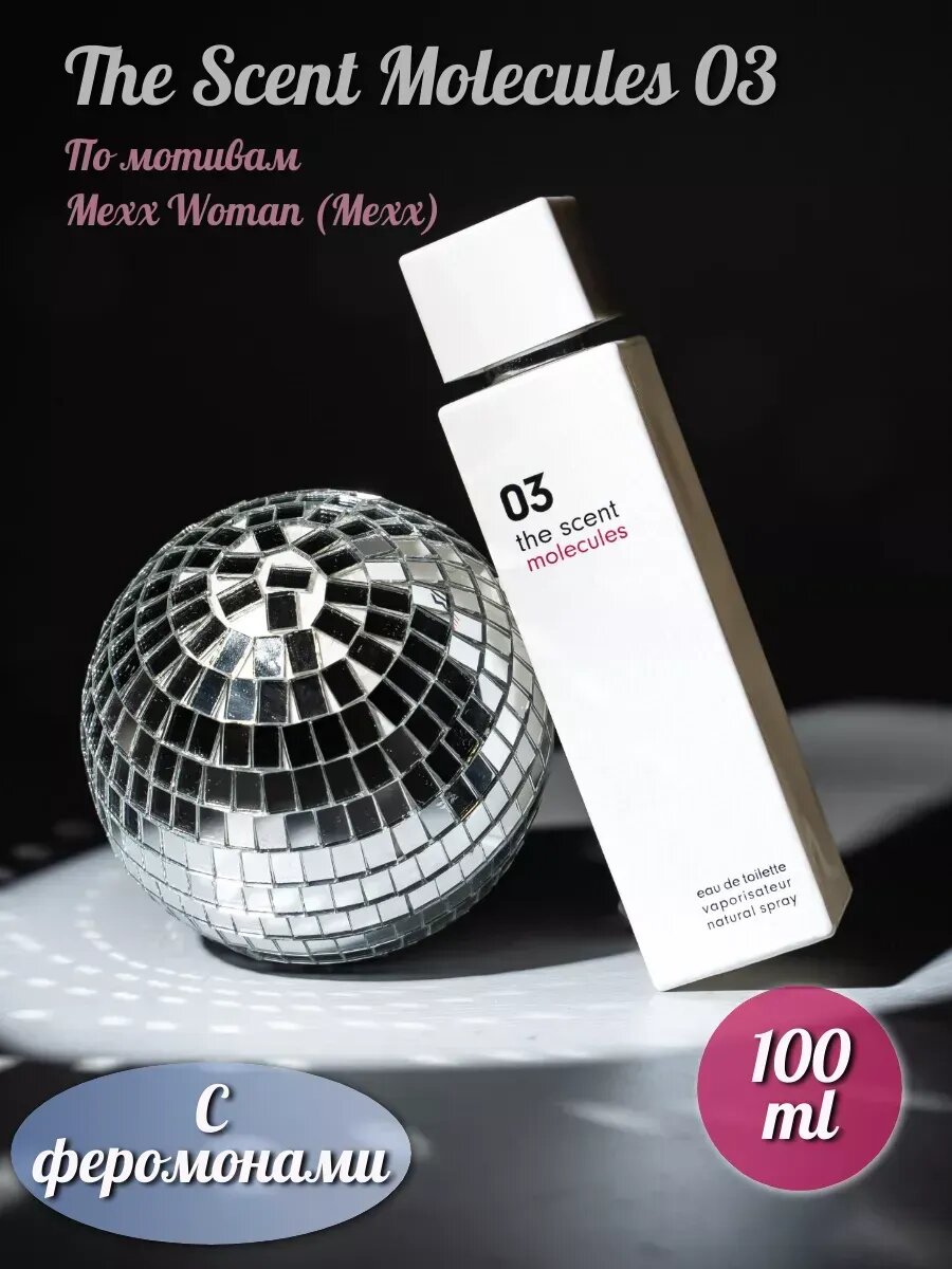 Туалетная вода с феромонами The Scent Molecules 03