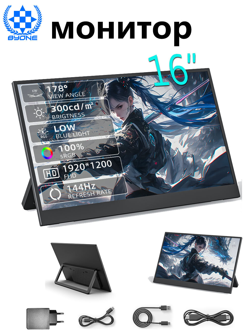 Byone Портативный монитор 144Hz, 16", 1920*1200, IPS, USB-порт HDIM