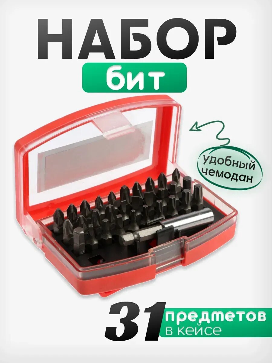 Набор бит для шуруповерта с кейсом