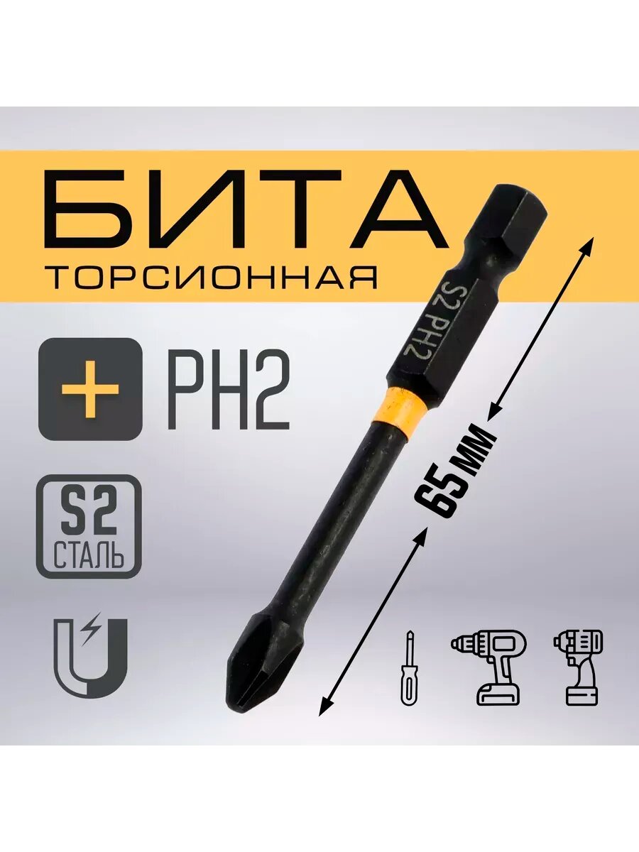 Бита для шуруповерта крестовая торсионная