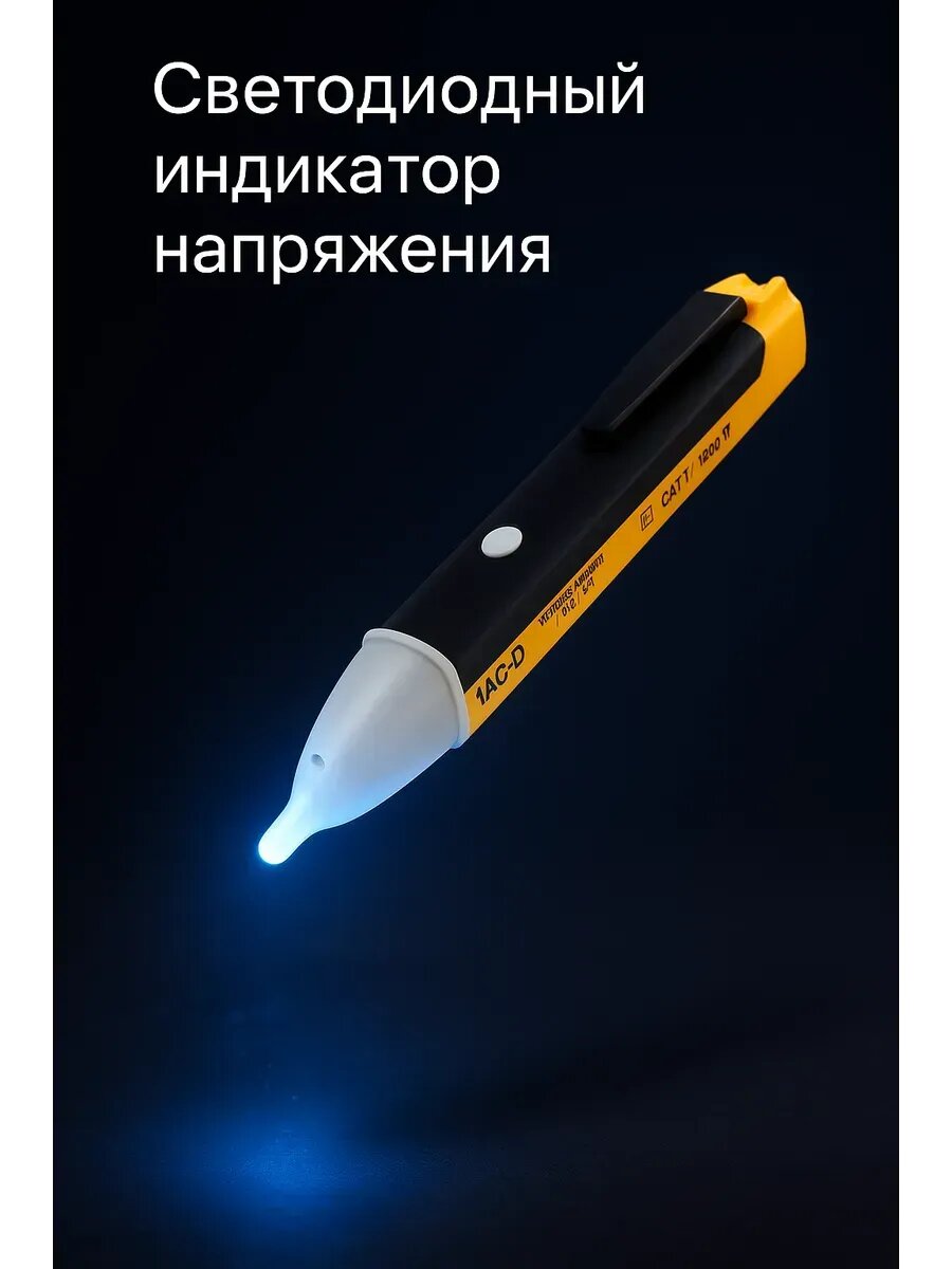 Тестер напряжения световая индикация