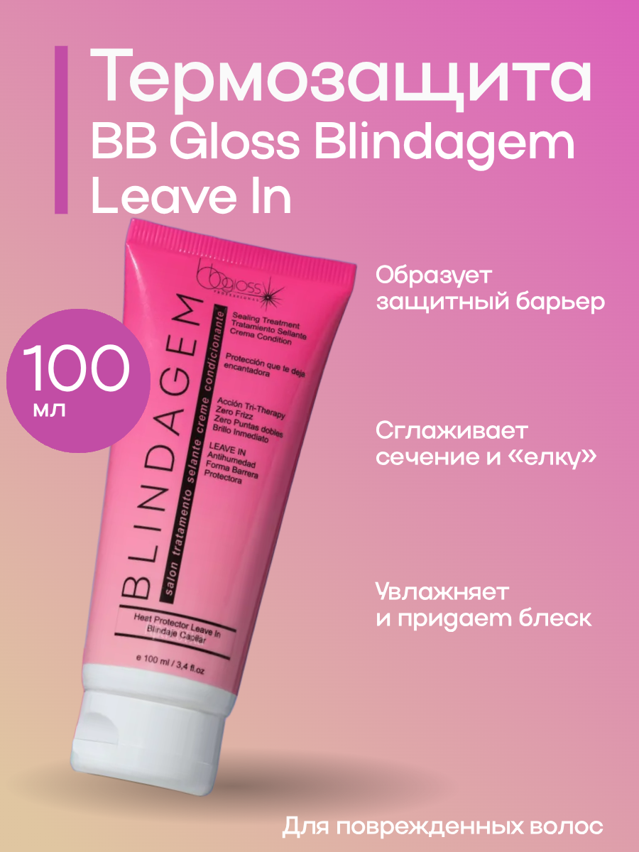 Термозащитный крем BB Gloss Blindagem Leave In 100 мл Thermal protection