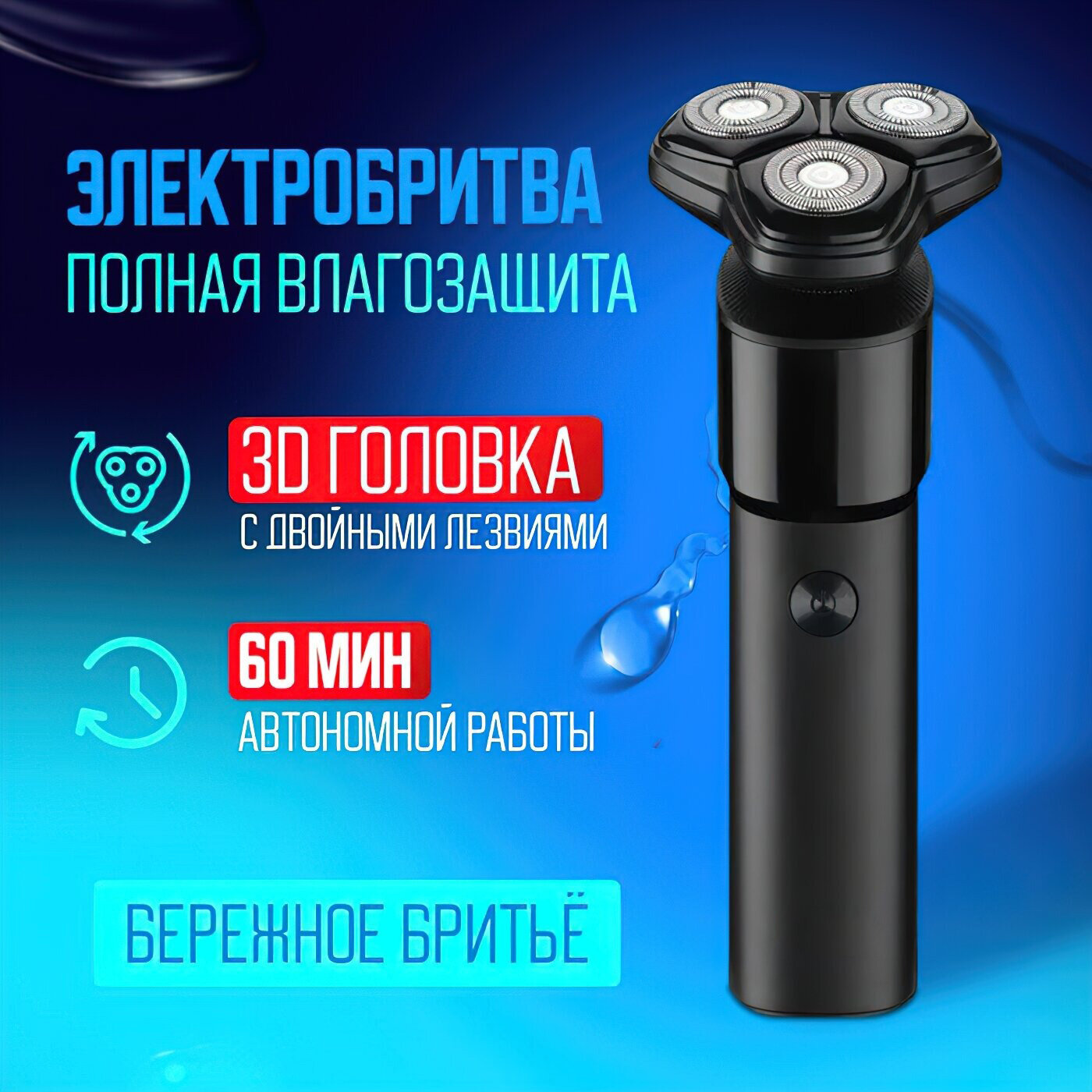 Электробритва для сухого бритья 3D, электрическая бритва мужская, для бритья головы, бороды, влагозащитная