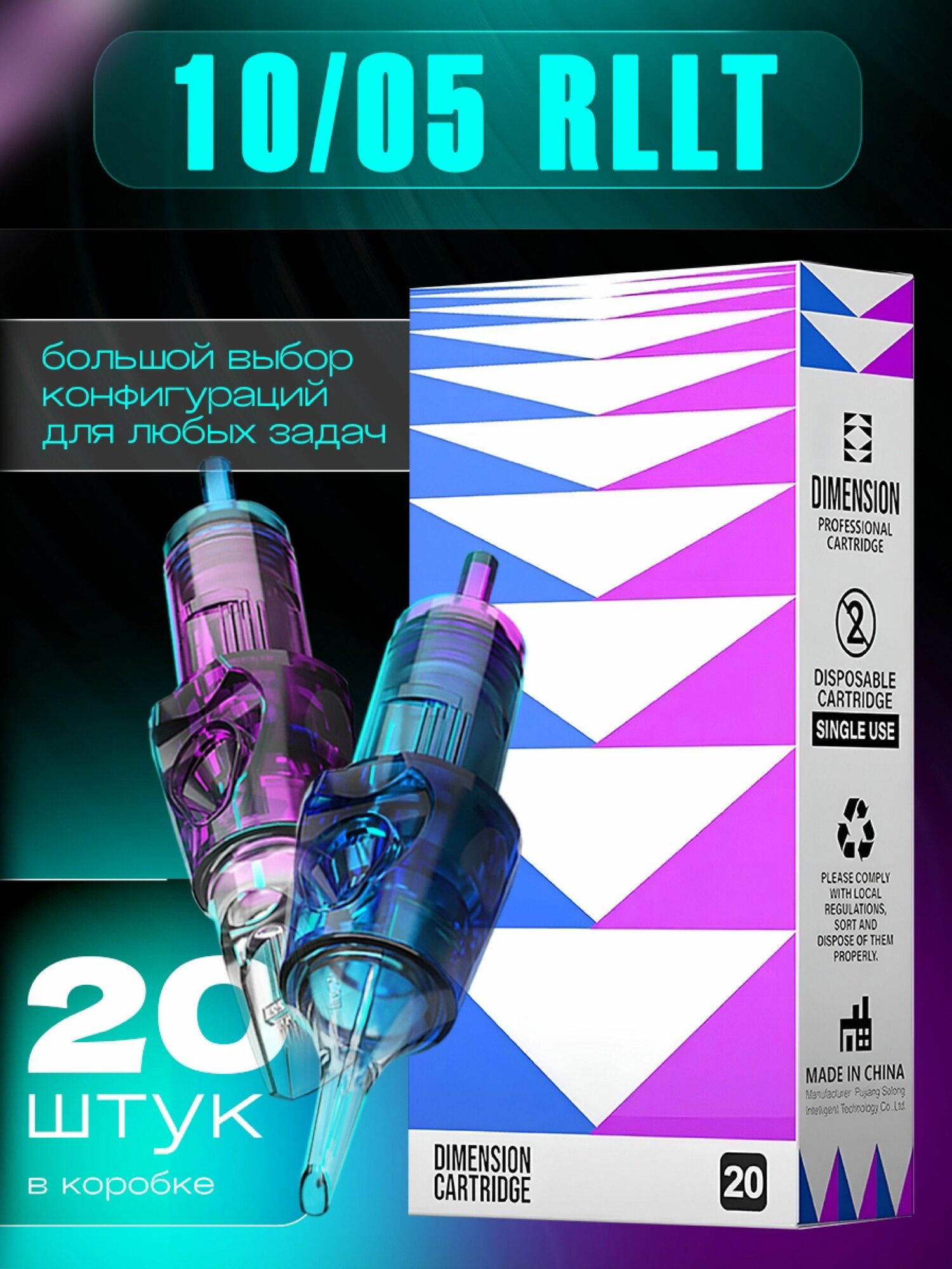 CNC Dimension 1005 RL Round Liener 20 штук Картриджи для тату машинки