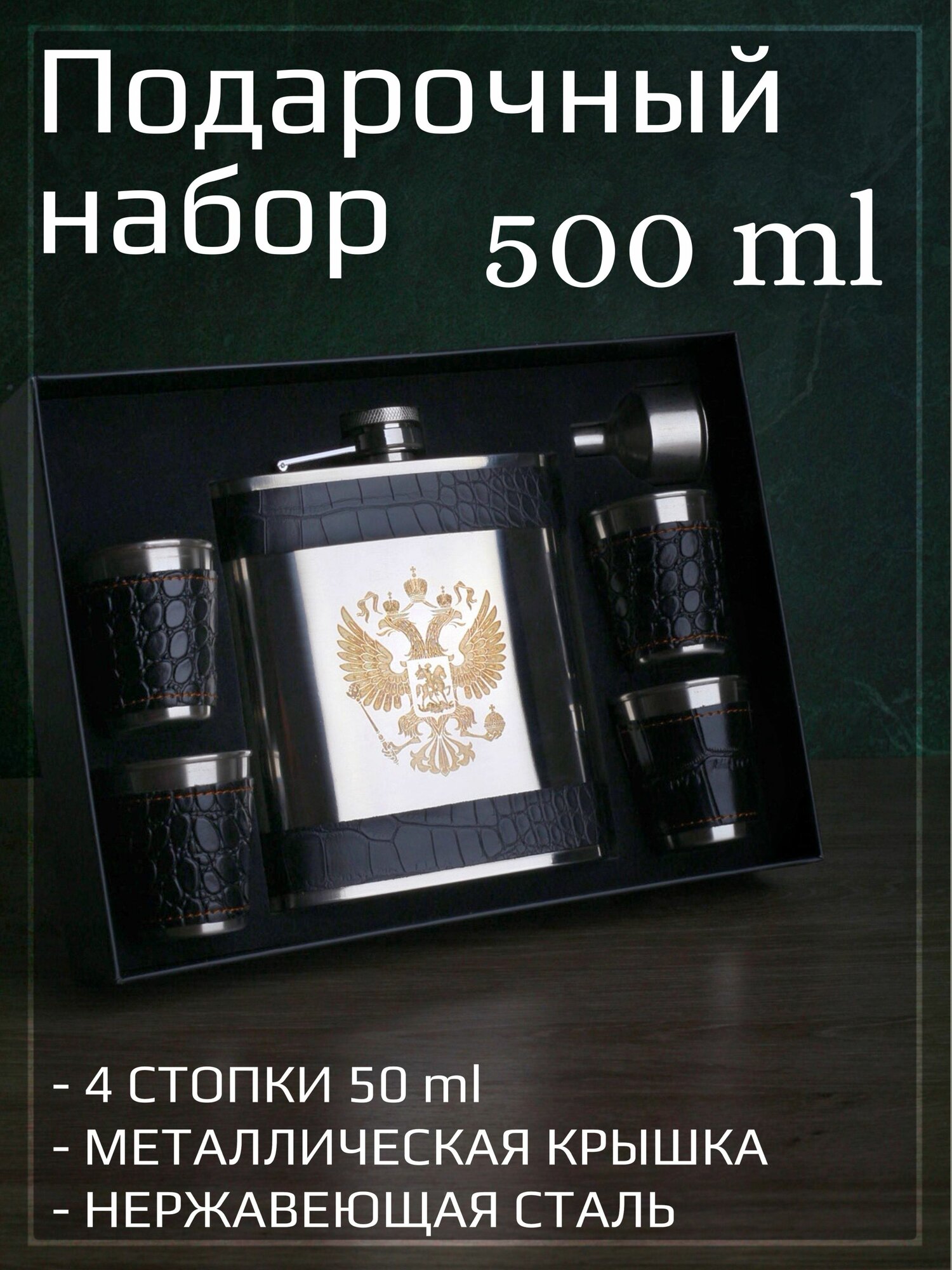 Фляжка для алкоголя и воды из нержавеющей стали армейская