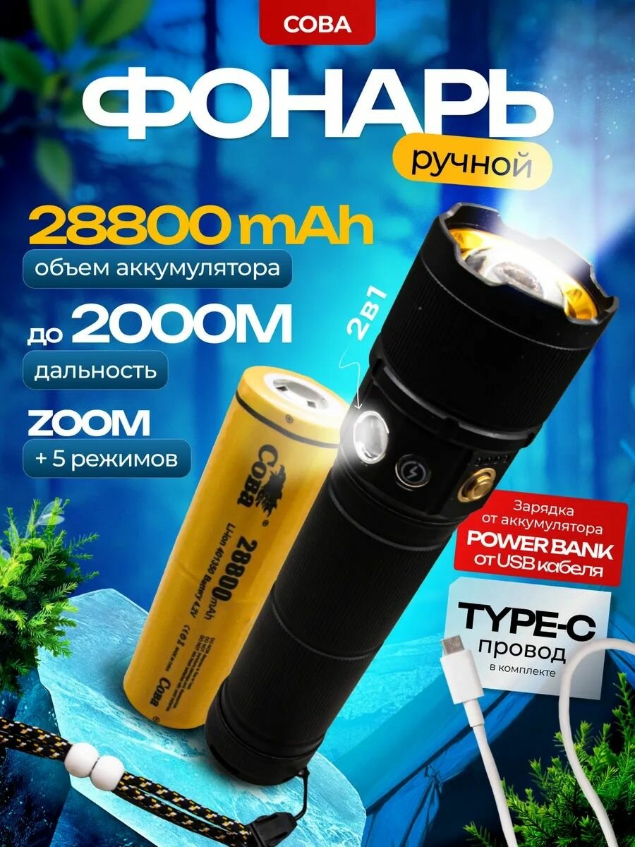 Фонарь аккумуляторный сова CB-B52-2