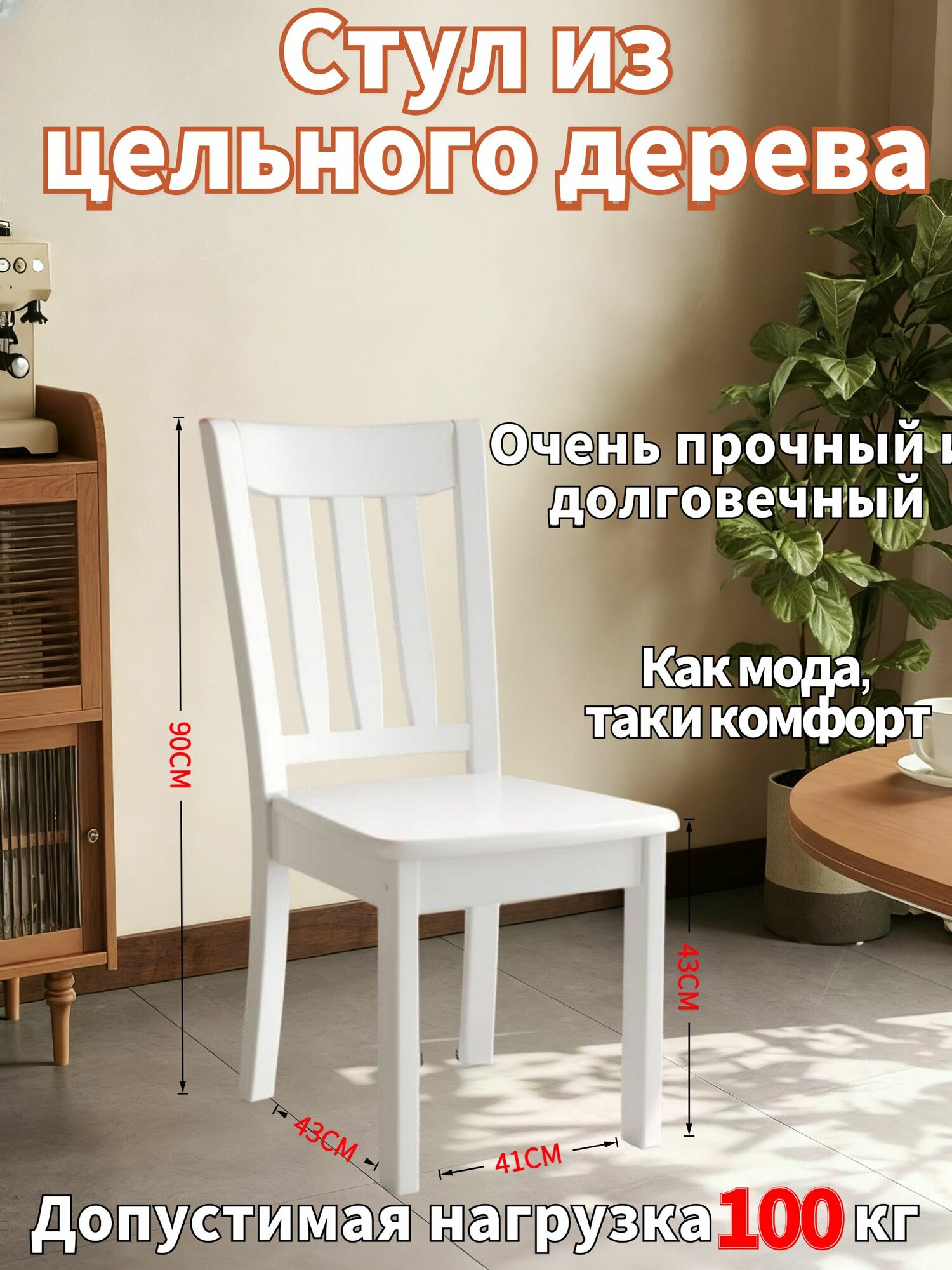 Стул из массива дерева, Белый-718