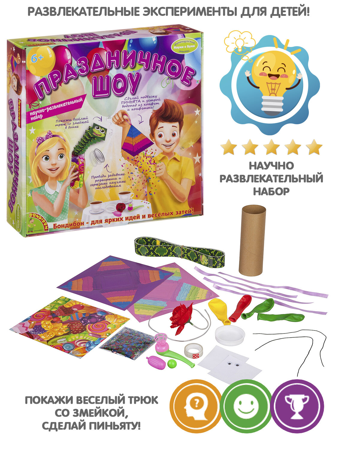 Набор для опытов Bondibon "Праздничное шоу" Французские опыты Науки с Буки
