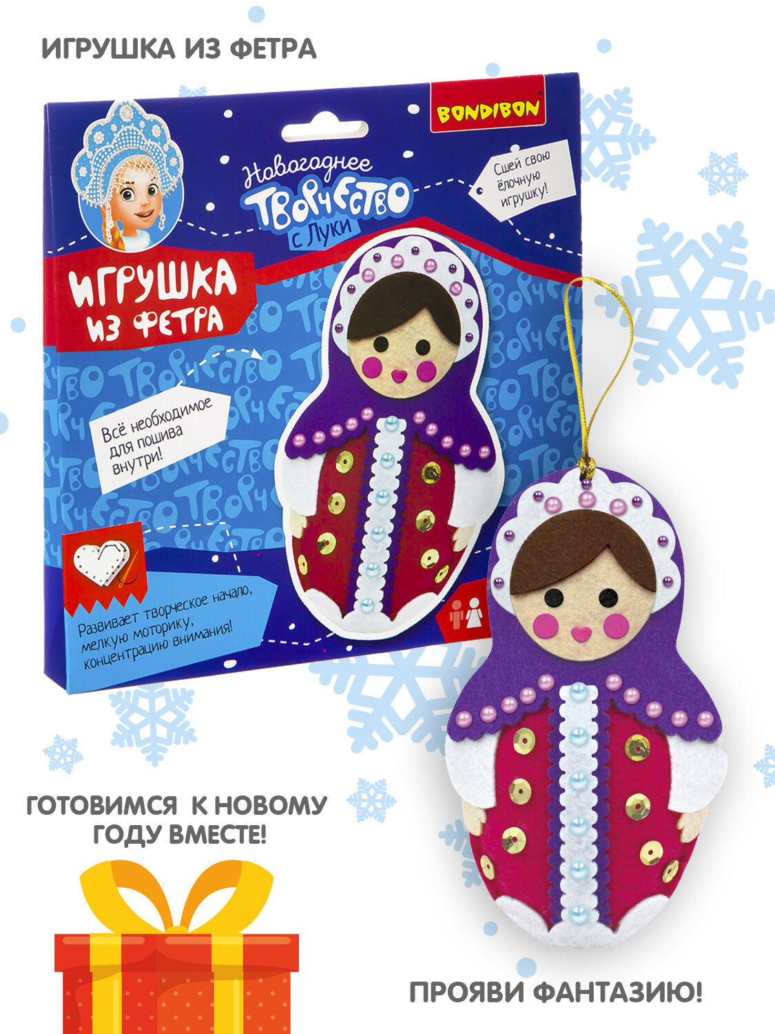 Елочная игрушка из фетра своими руками Bondibon Матрешка, детский новогодний набор для творчества, подарок