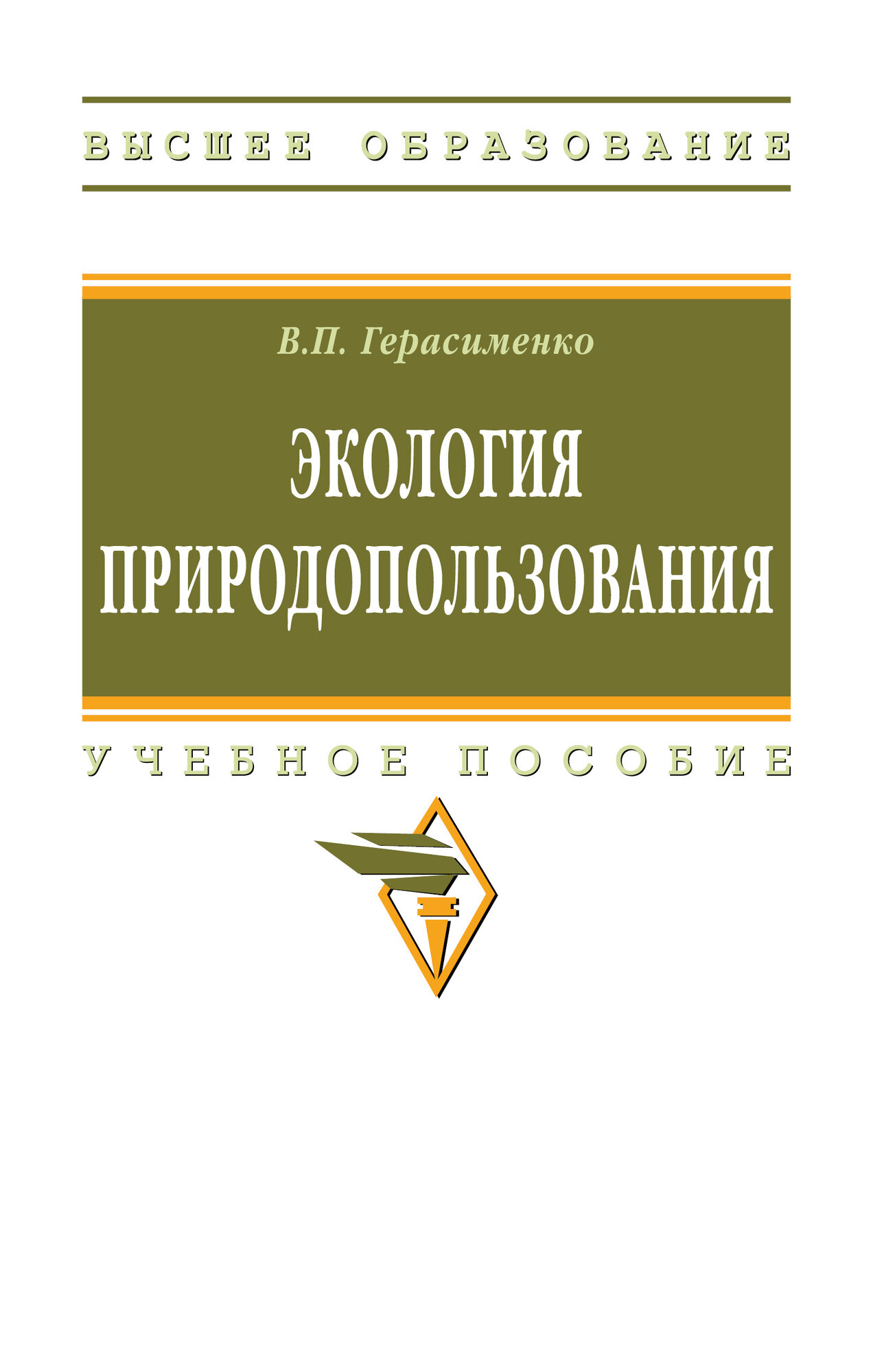 Экология природопользования: Уч. пос. Герасименко В. П. Во