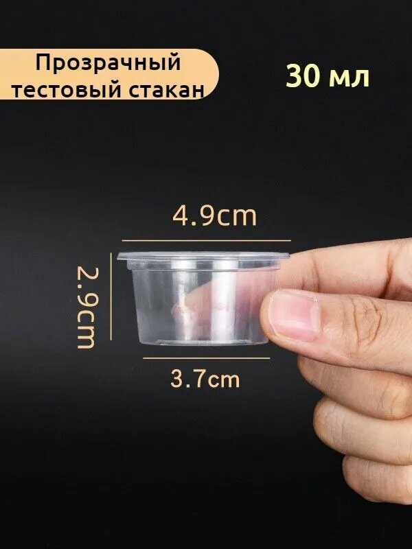 Стаканчики одноразовые прозрачные 30 мл для напитков, рассады, суккулентов, фиалок. Упаковка 100 шт.