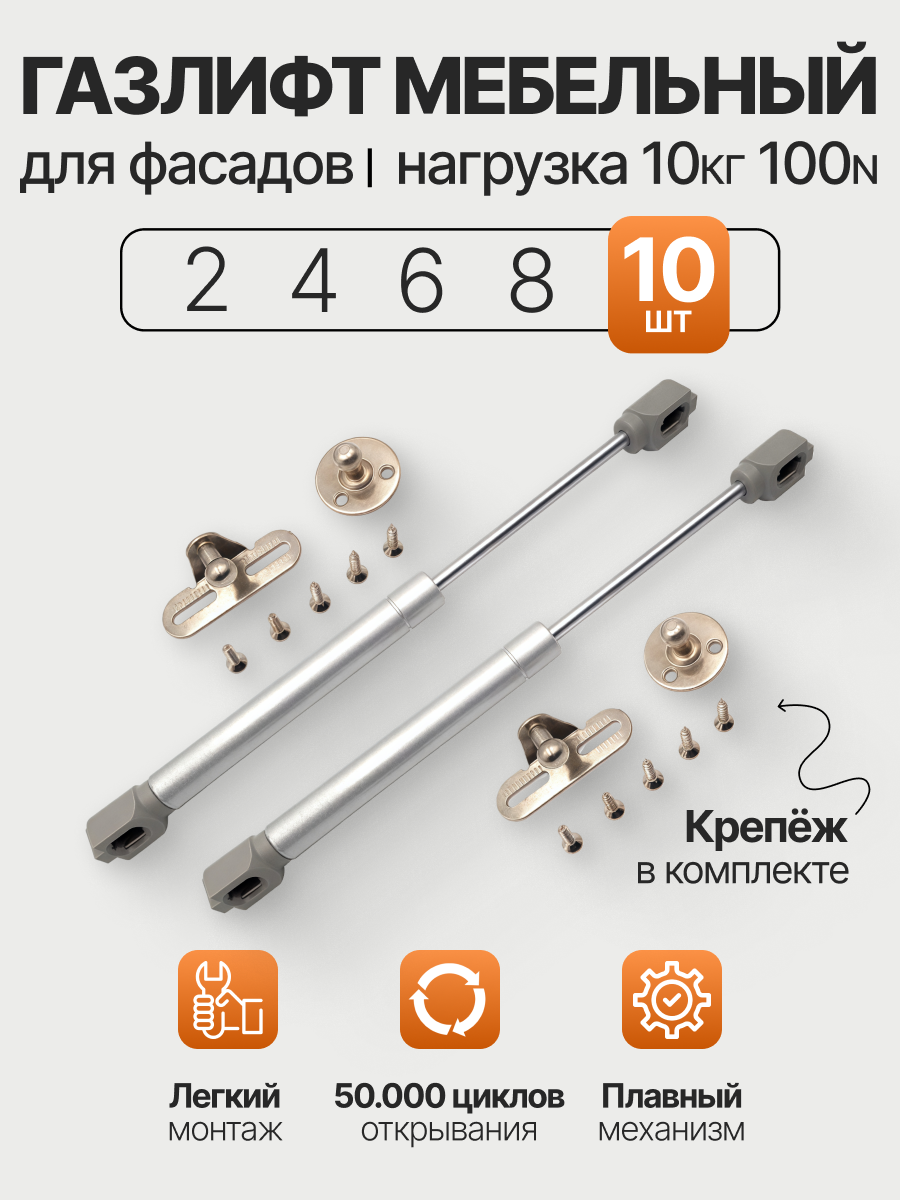 Газлифт мебельный 100N-10 кг, 10 шт