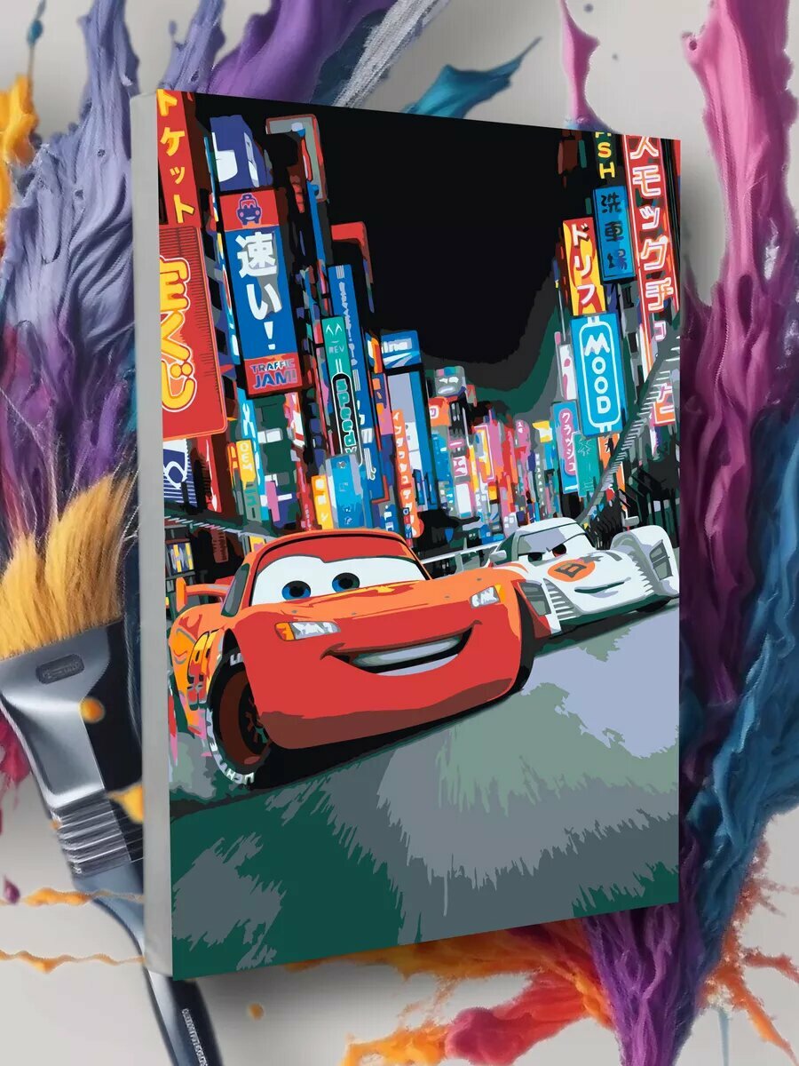 Картина по номерам Маккуин Машина