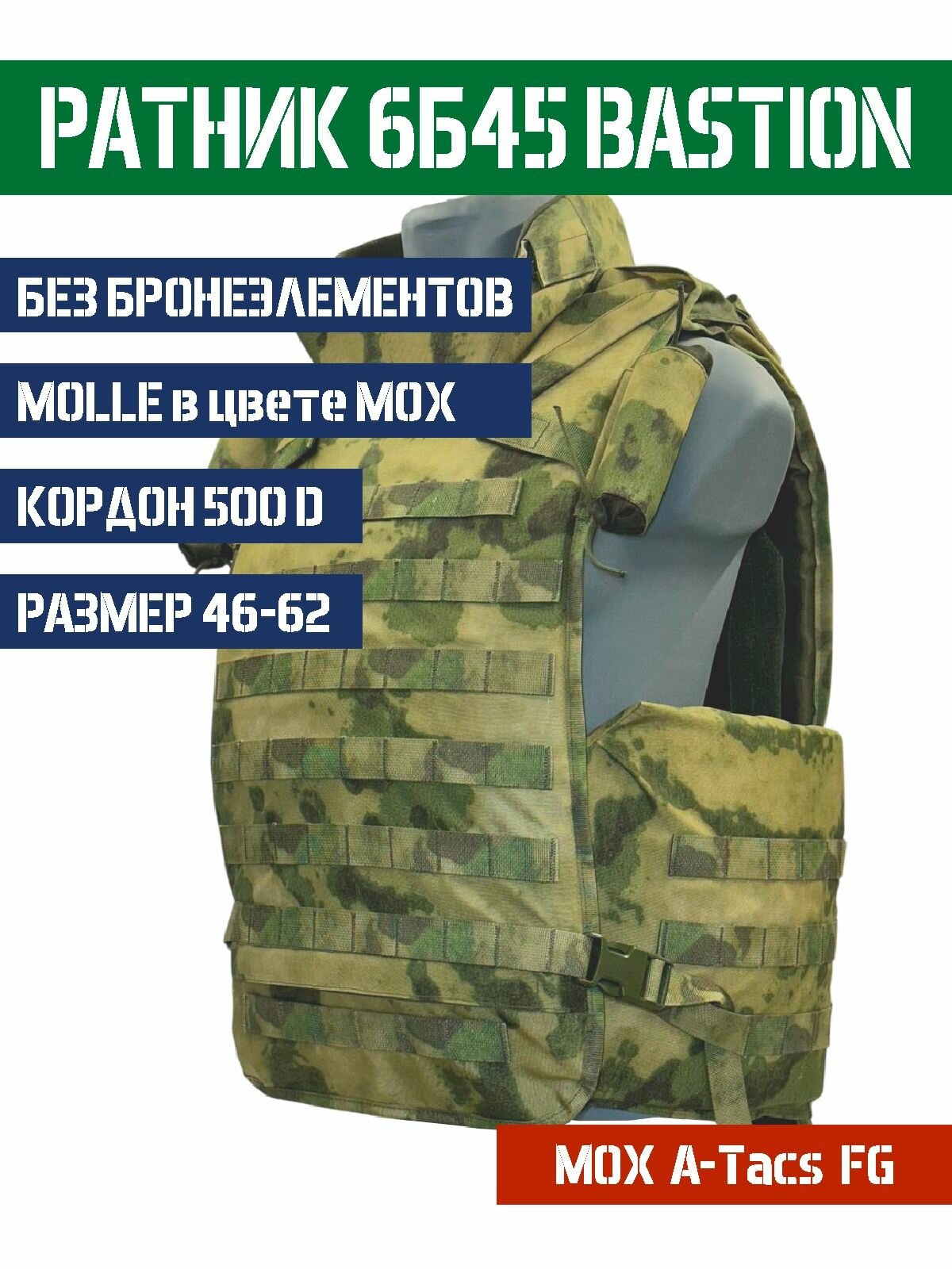 Модель бронежилета Ратник 6Б45 Bastion Цвет A-Tacs FG + стропа