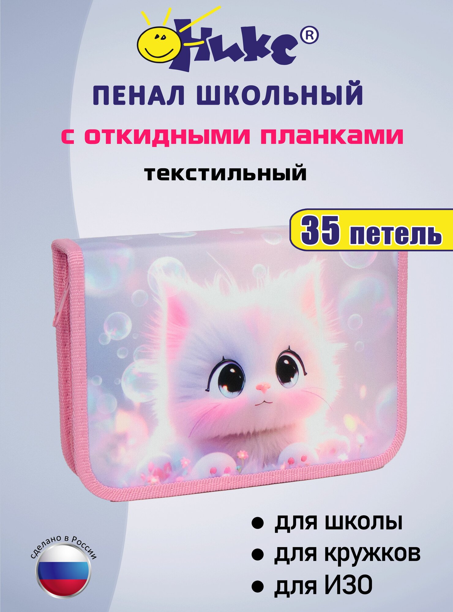 Пенал школьный оникс Котик аниме, 2 откидные планки